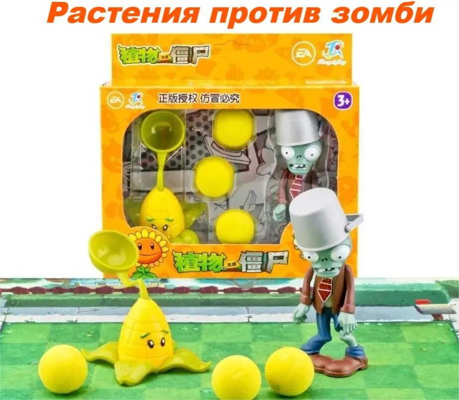 Набор игрушек "Растения против Зомби" (Plants vs. Zombies), мягкий винил, с запускаемыми шарами, подарочная коробка с окном, Новогодний подарок