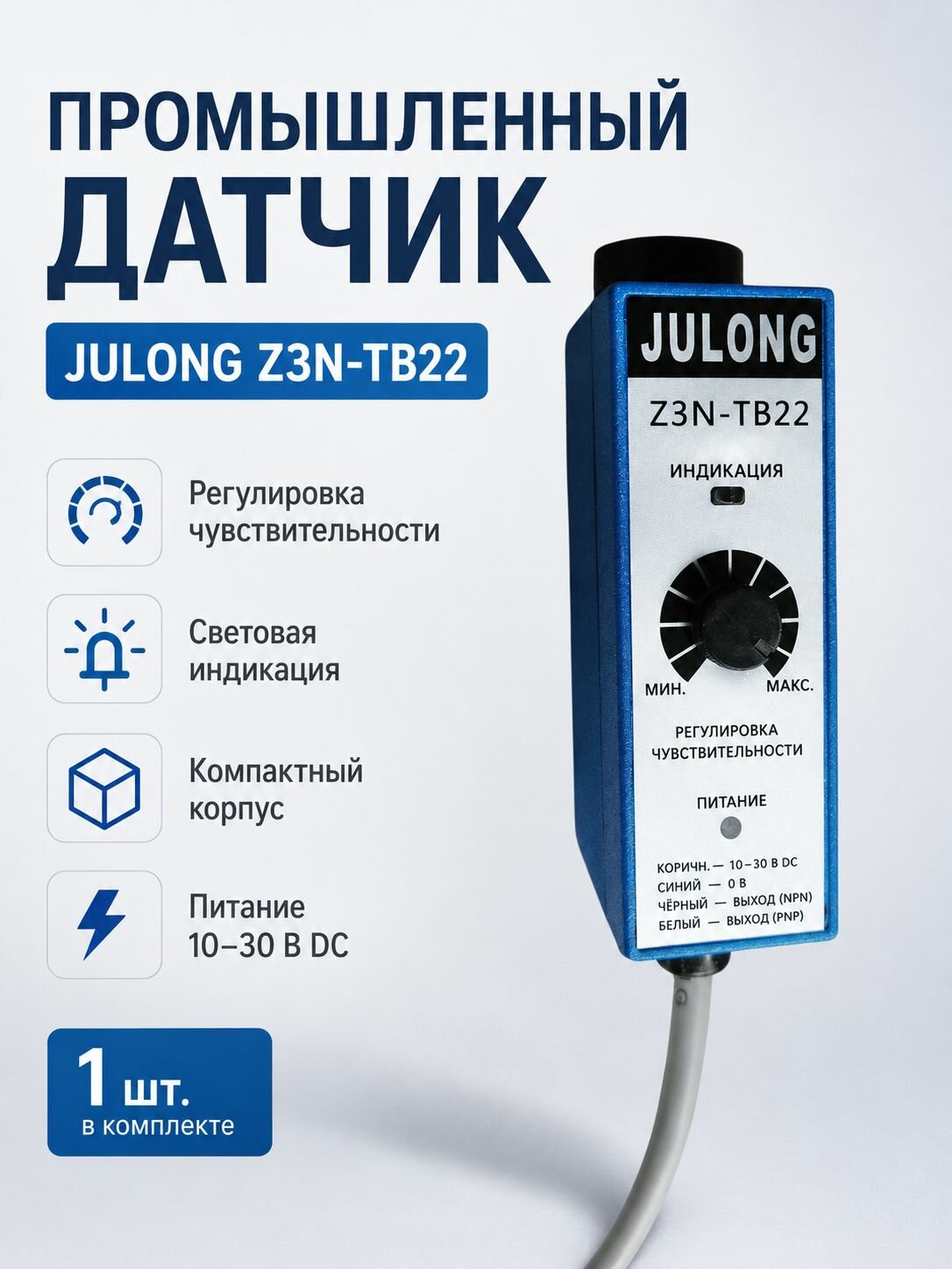 Новый фотоэлектрический выключатель Z3N TB22 с синим и зеленым светом