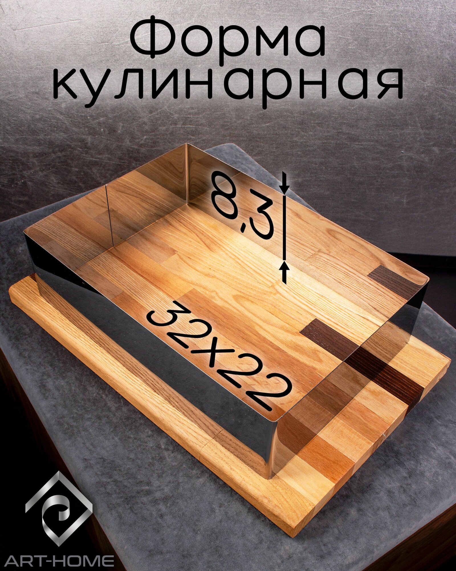 Рамка кондитерская 32х22х8 см