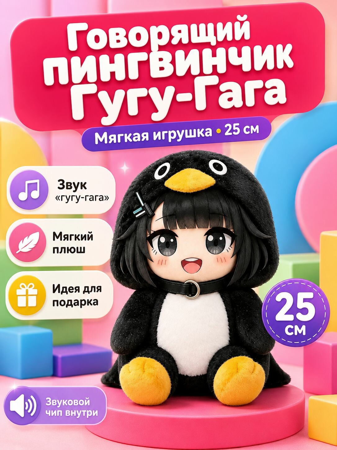 Мягкая игрушка Администратор Пингвинчик Гугу-Гага, пингвинчик мягкий пингвин