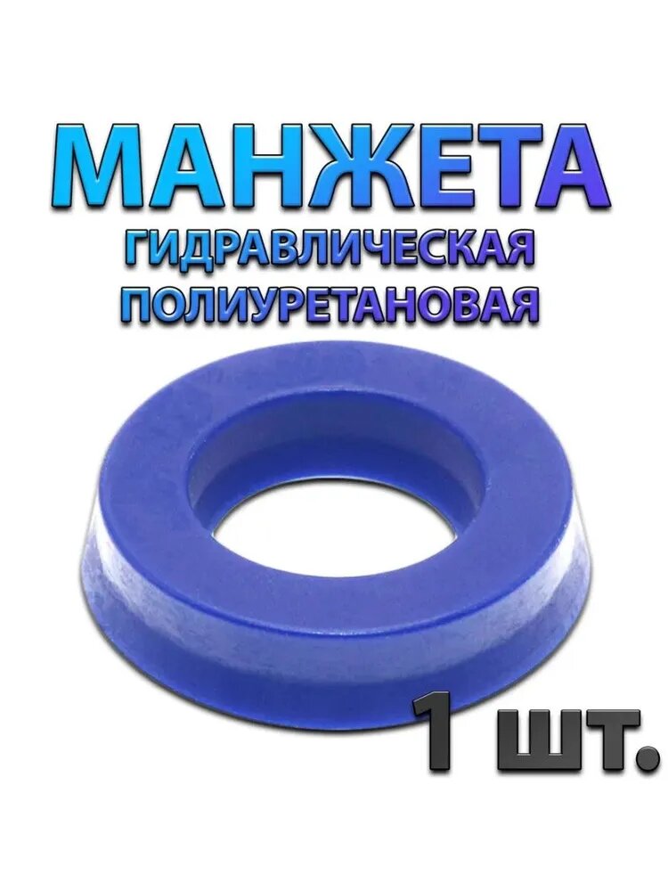 Манжета гидравлическая полиуретановая UHS PU 12x20x5