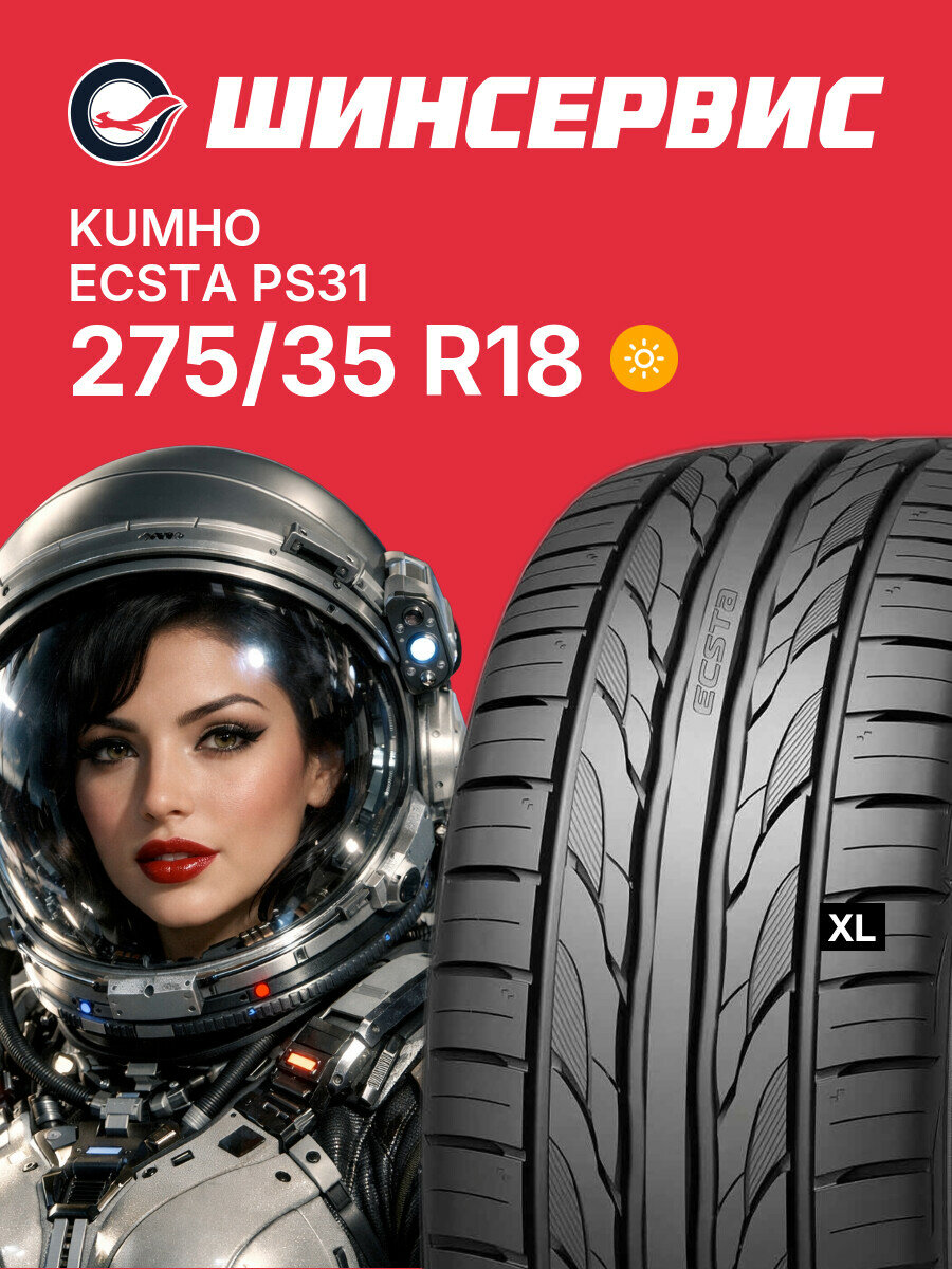 Летняя шина Kumho ECSTA PS31 275/35 R18 99 W, летняя автомобильная резина
