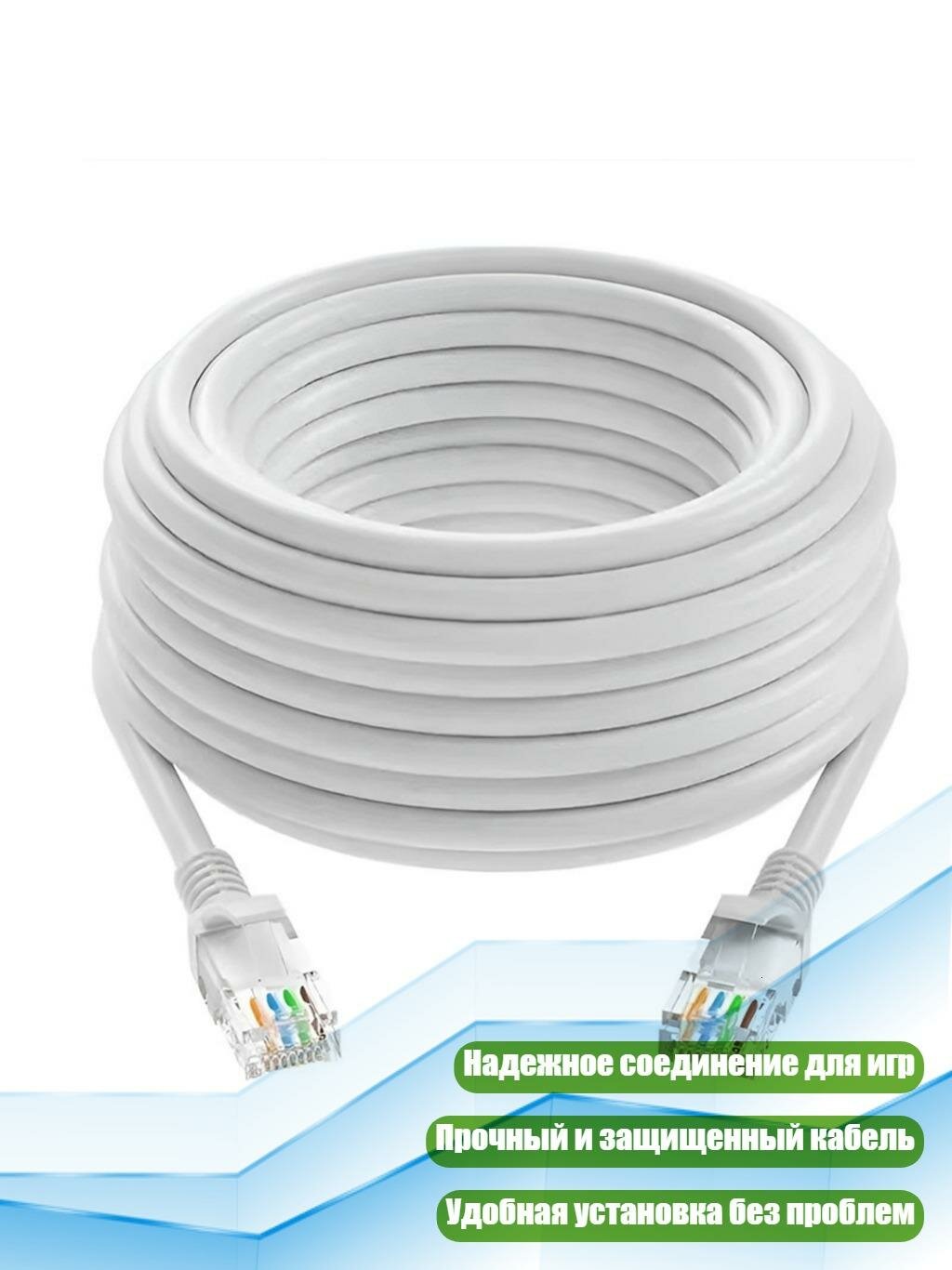 Кабель Ethernet Cat6 1000 Мбит/с RJ45, Белый - 10m