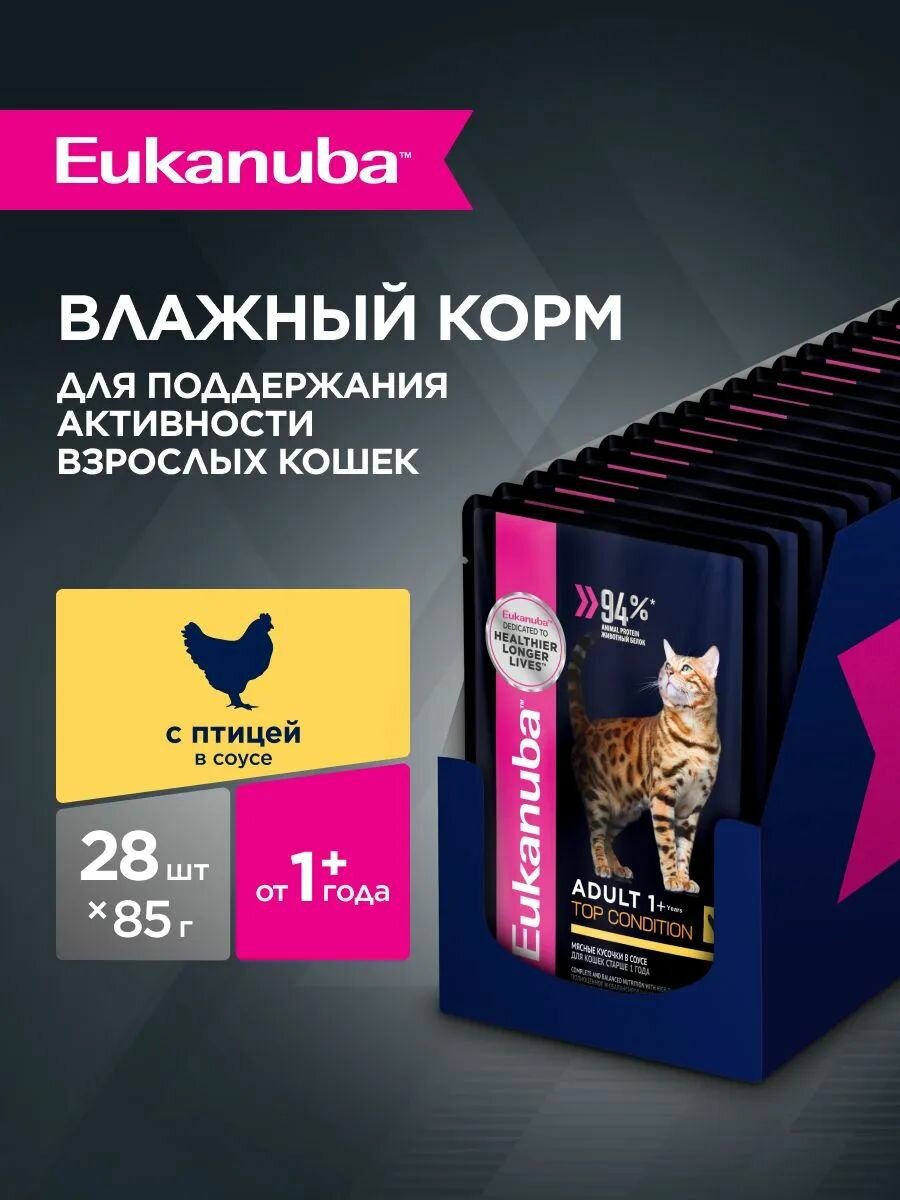 Влажный корм для кошек Eukanuba Adult Top Condition кусочки в соусе с птицей, 18 шт по 85 г