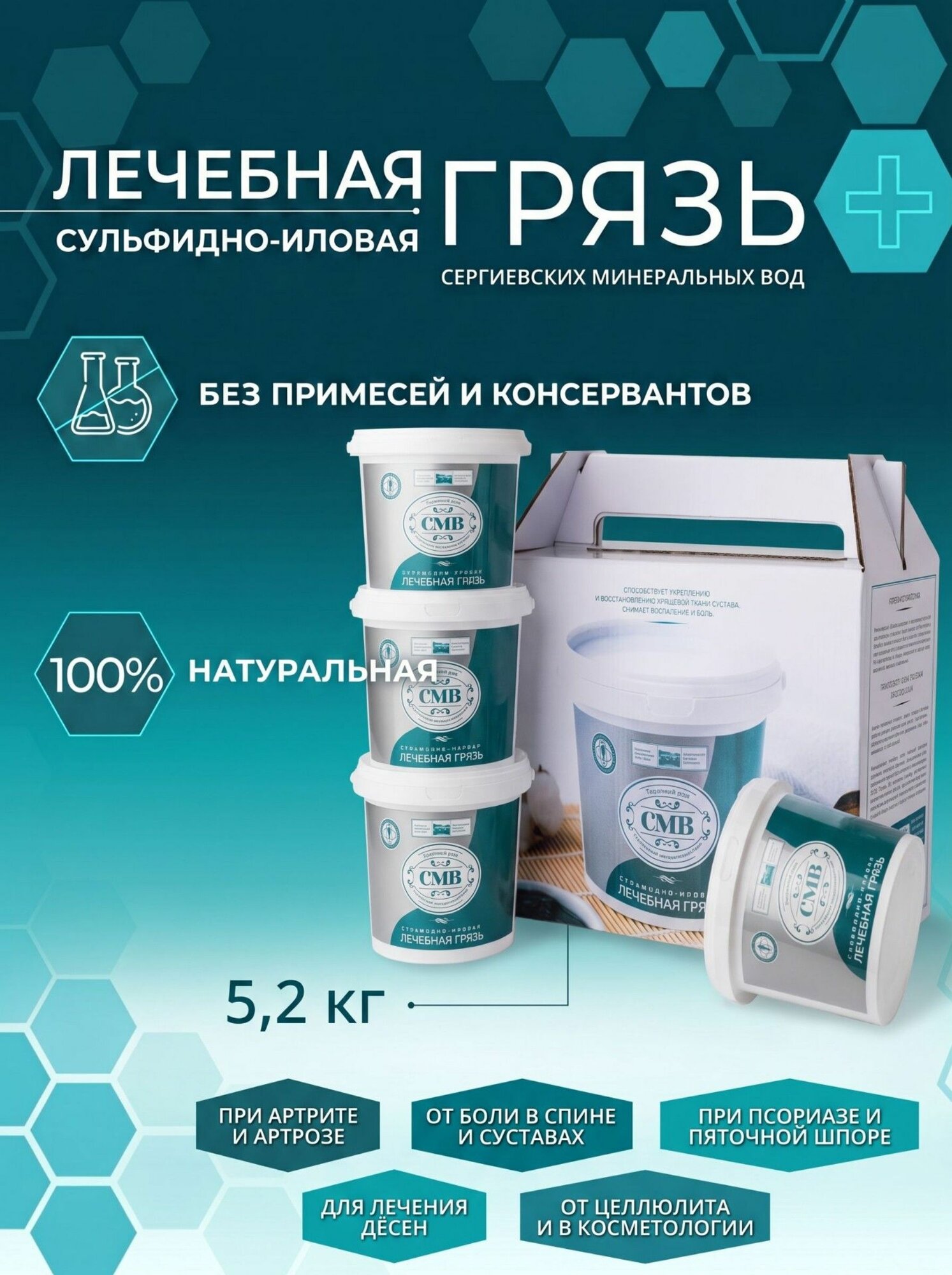 Грязь лечебная Подарочный набор 5,2 г для суставов маска для лица обертывание Сергиевские минеральные воды