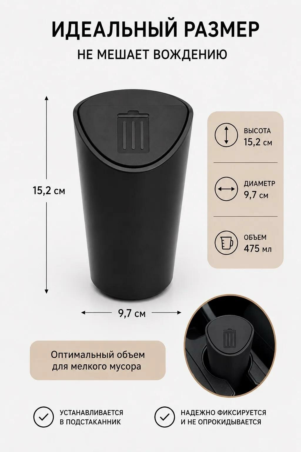 Автомобильная мусорка в подстаканник с самозакрывающейся крышкой