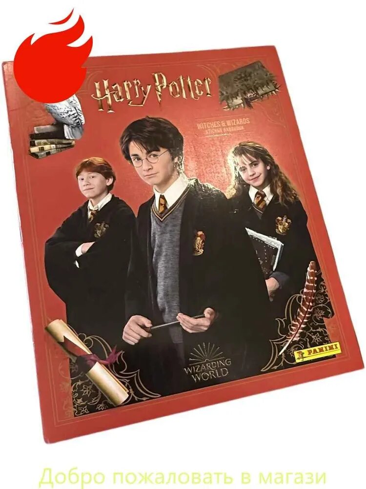 PANINI / альбом для наклеек Гарри Поттер Руководство для магов и волшебниц