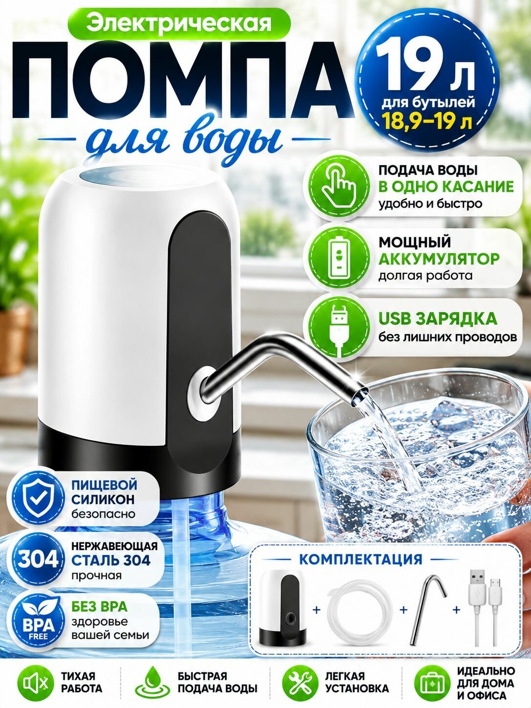 Помпа для воды электрическая 19 л, USB аккумуляторная, автоматический диспенсер для бутылей 18,919 л, насос для питьевой воды