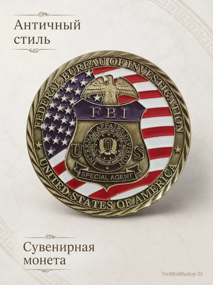 Сувенирная монета FBI, St. Michael, challenge coin, бронза