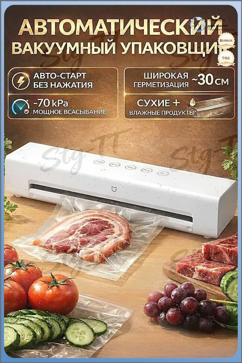 Вакуумный упаковщик Mijia Automatic Vacuum Sealing Machine (MJFKJ06XM) / Вакууматор / Упаковочная машина