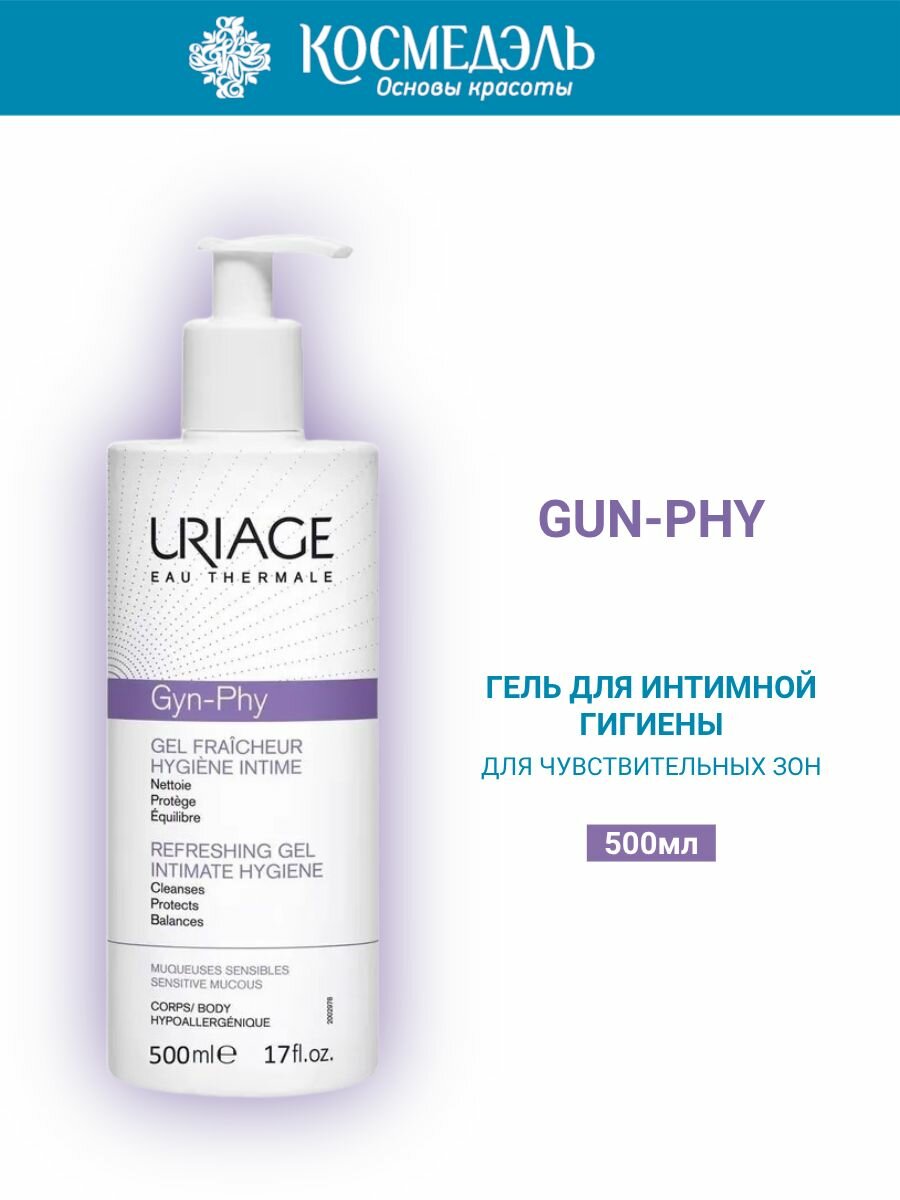 Uriage Gin-Phy Освежающий гель для интимной гигиены, 500 мл