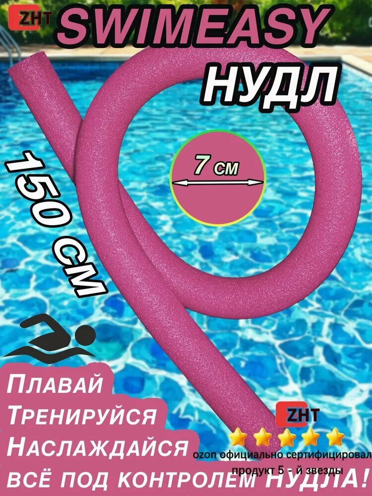 Спортивный нудл