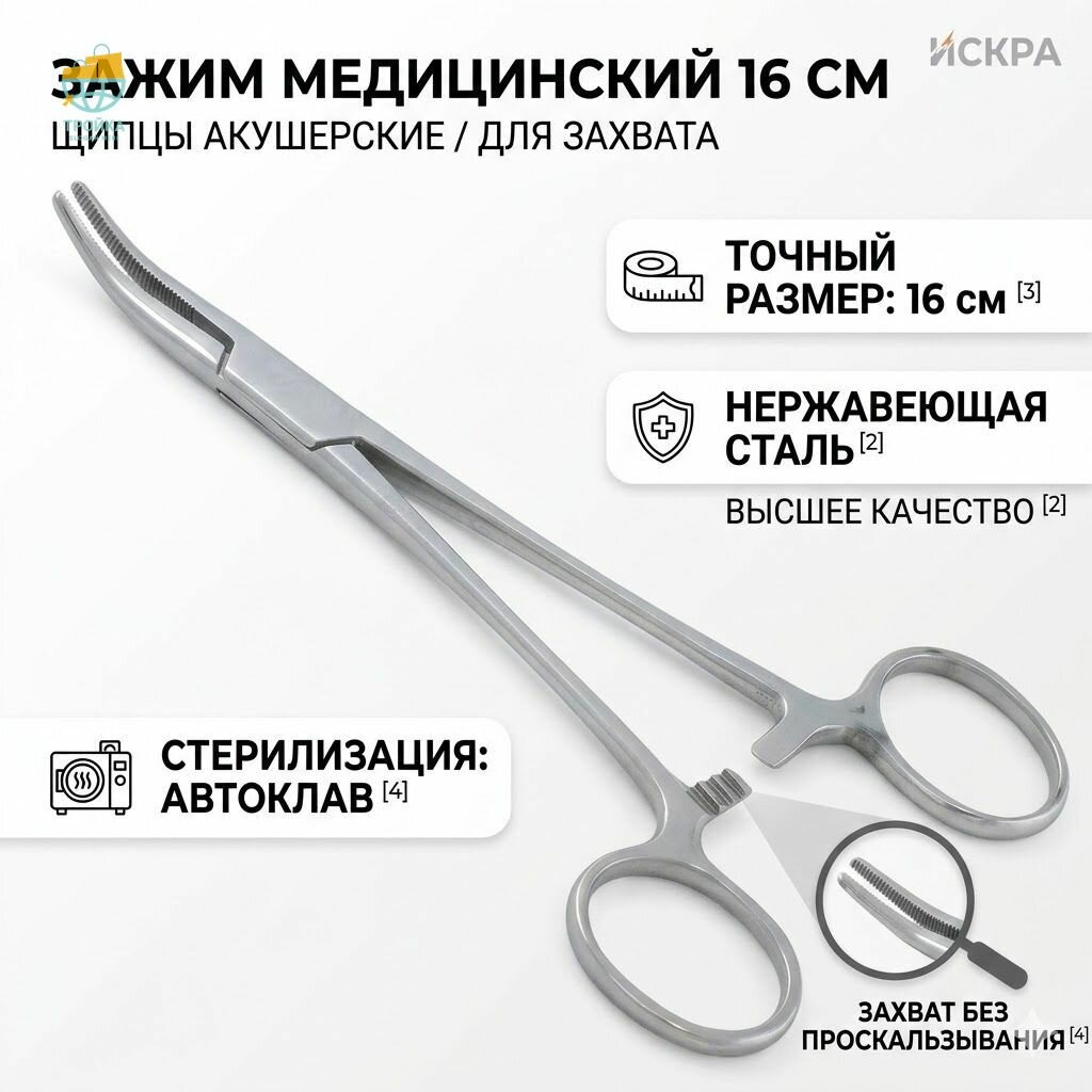Зажим, экстрактор, щипцы.
