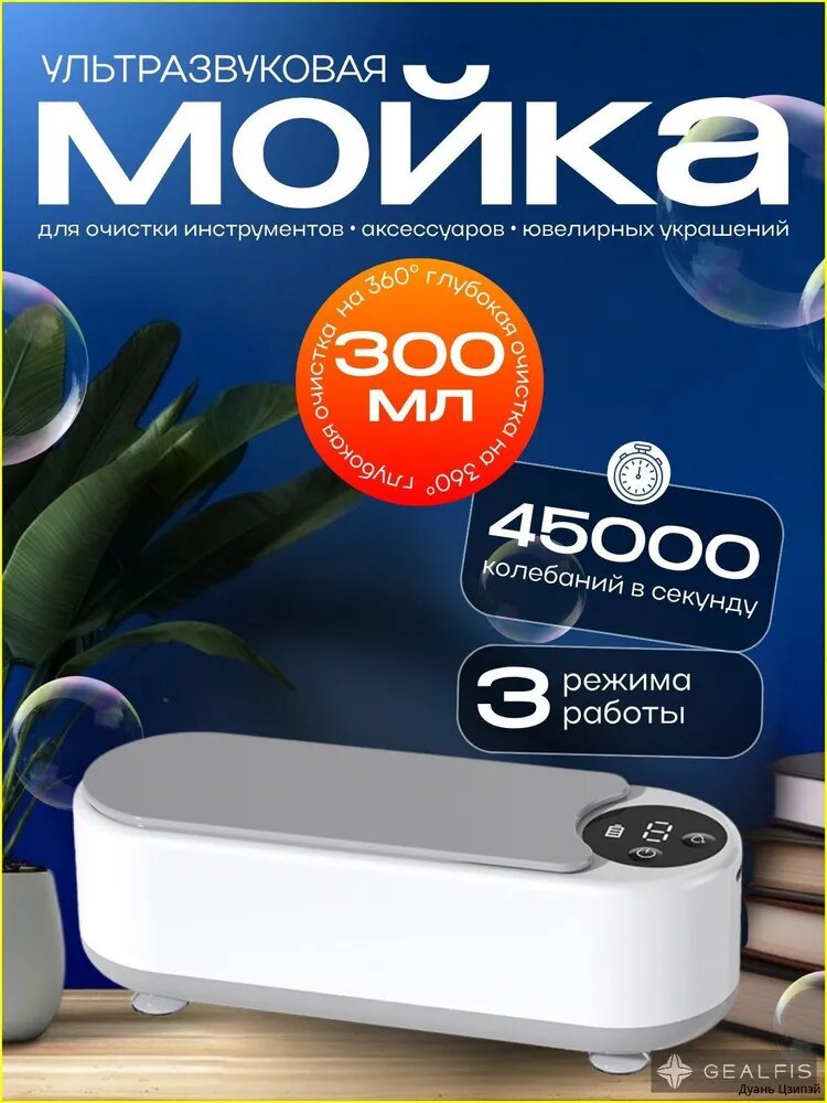 Ультразвуковая чистящая машина с зарядкой через USB