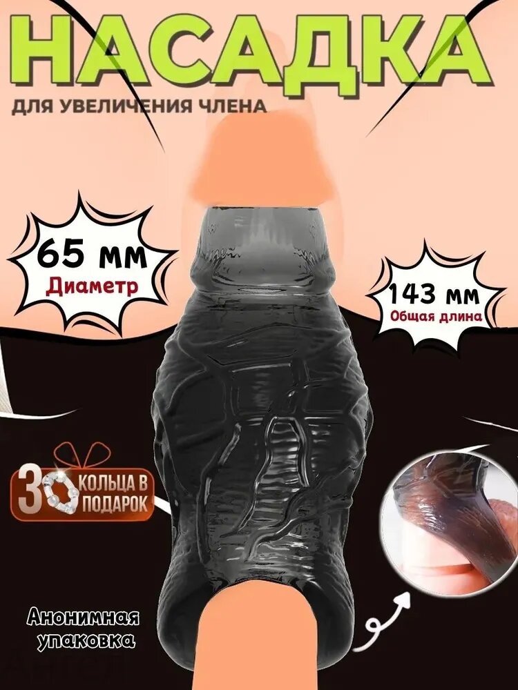 Насадки, удлинители эротические, На член, 14.3см