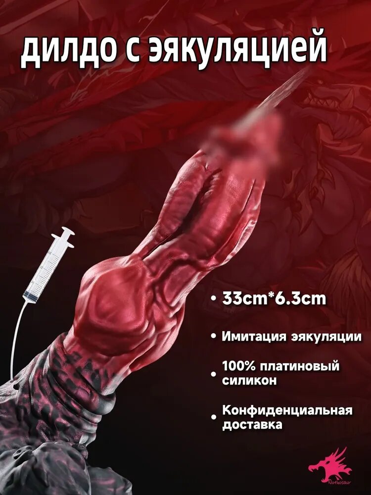 Nothosaur Фаллоимитатор, 33см