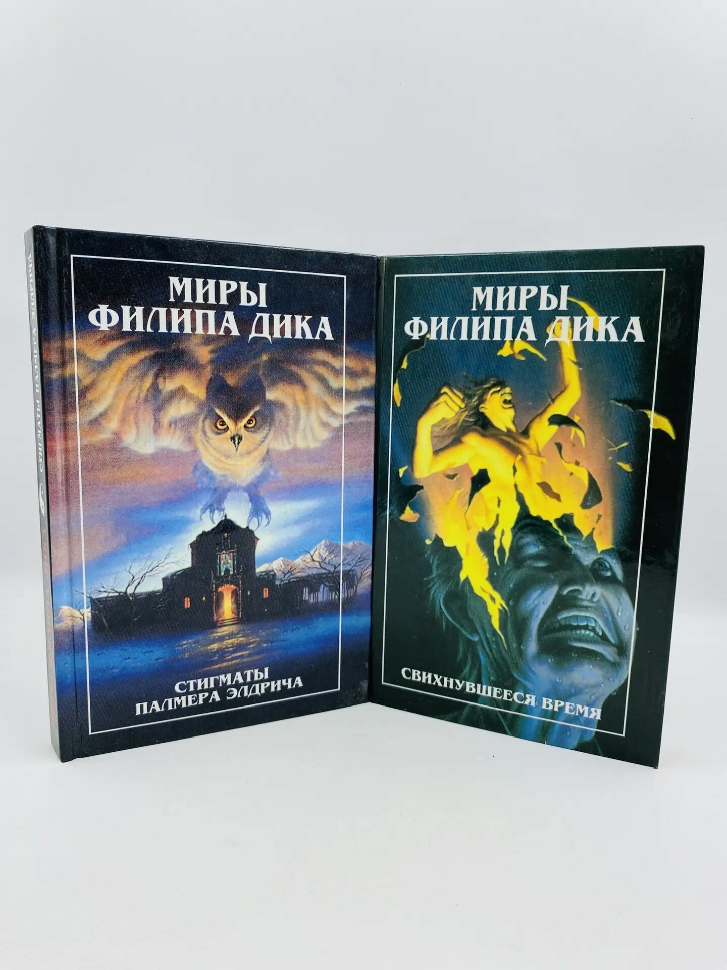 Миры Филипа Дика (комплект из 2-х книг)