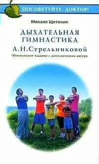 Дыхательная гимнастика А. Н. Стрельниковой