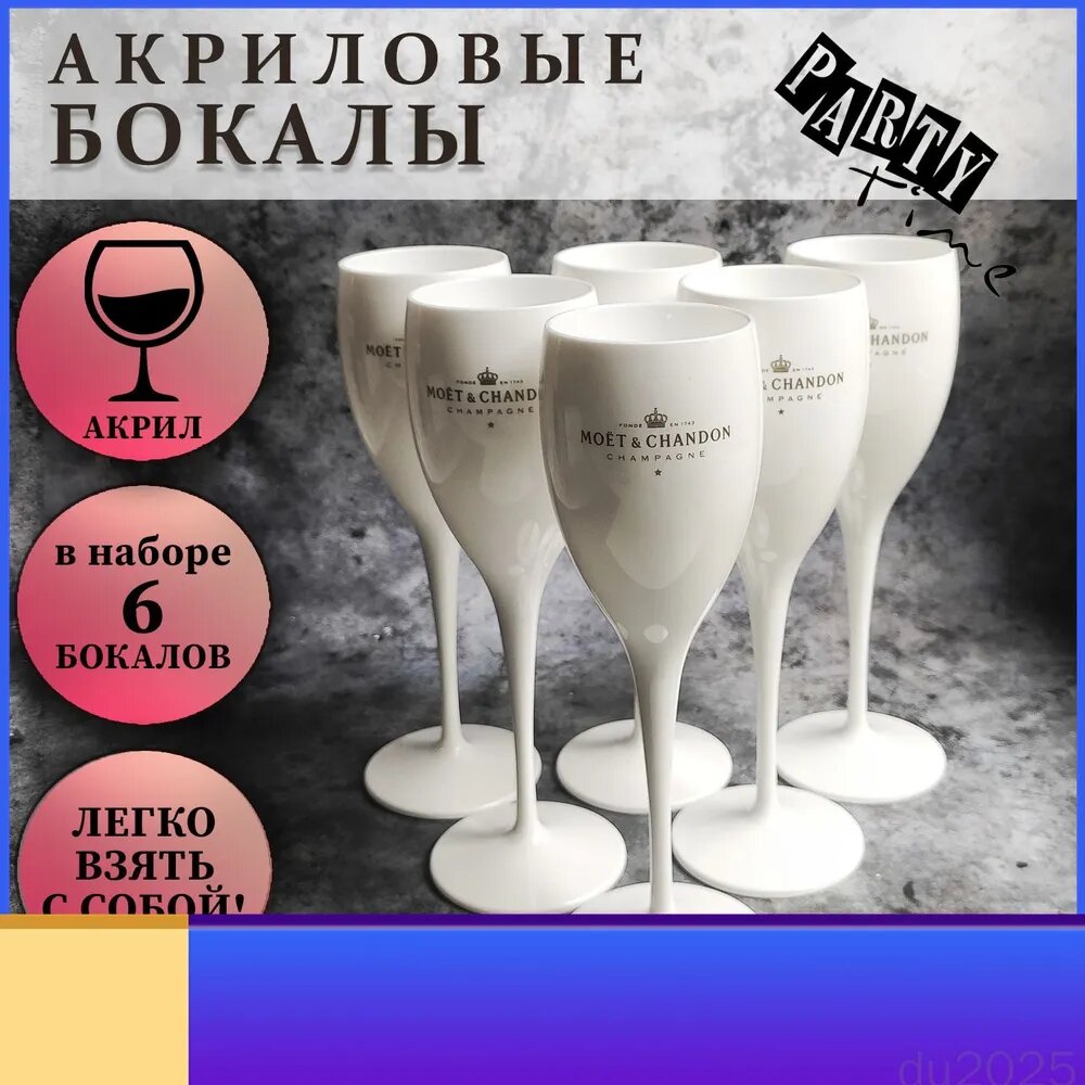 Бокал "MOET&CHANDON" 175 мл, 4 шт