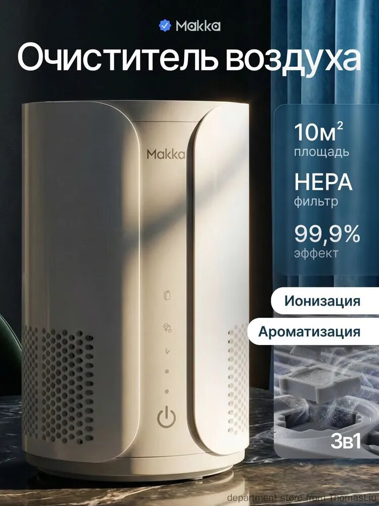 Очиститель воздуха mzm-20260308013508744