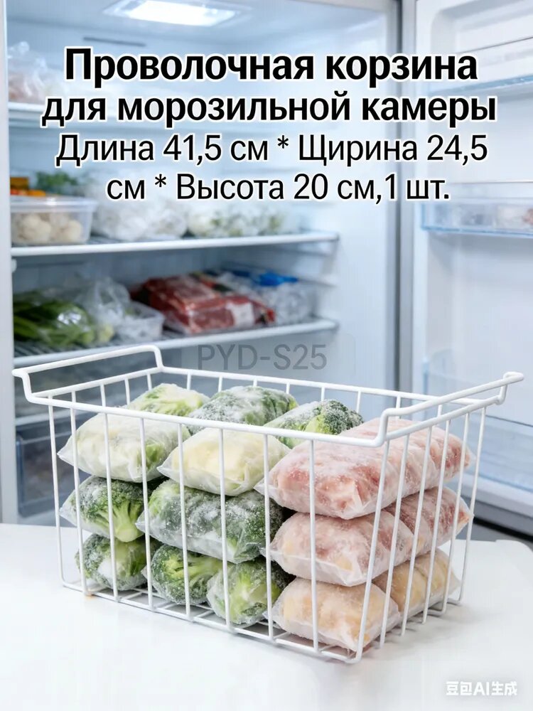 Подвесная стальная корзина в морозилку 41.5 см, универсальный органайзер для хранения, белая