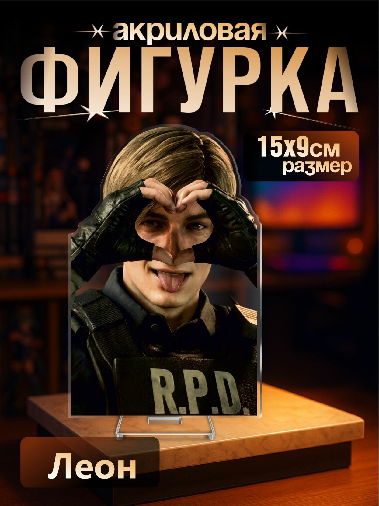 Акриловая фигурка игра Resident Evil Леон