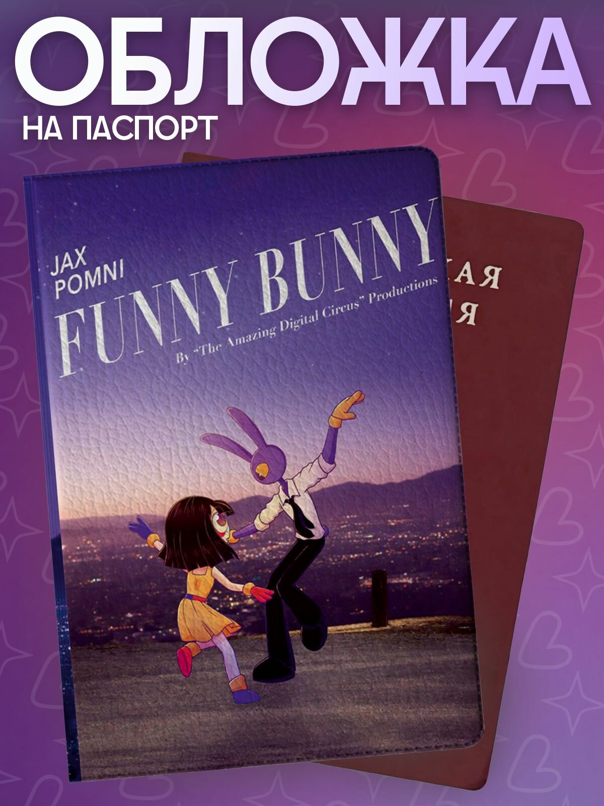Обложка для паспорта Липучка