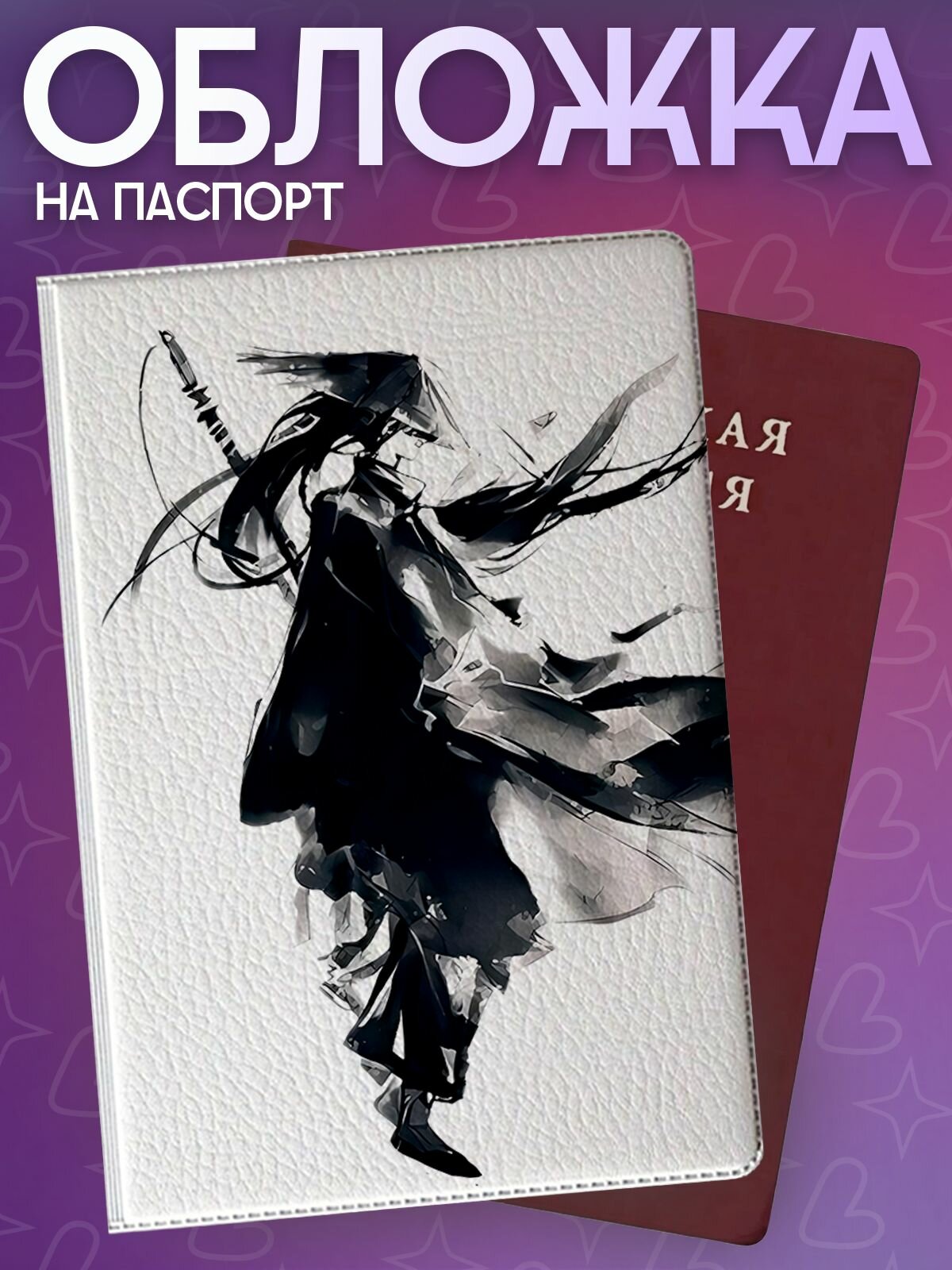 Обложка для паспорта Липучка