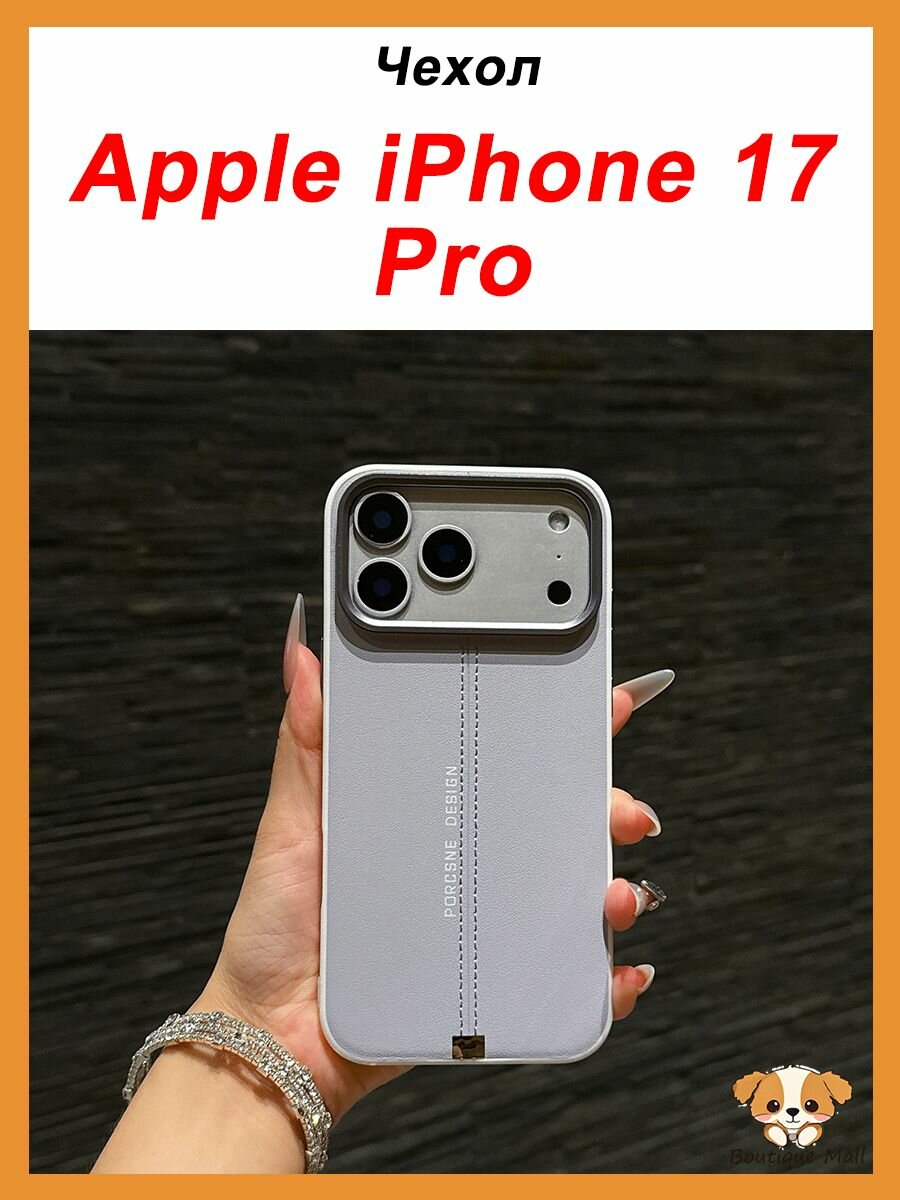 Чехол для Apple iPhone 17 Pro, Новый чехол для телефона из кожи, полная защита от ударов, бизнес-стиль, лаконичный, элегантный, трендовый, премиальный
