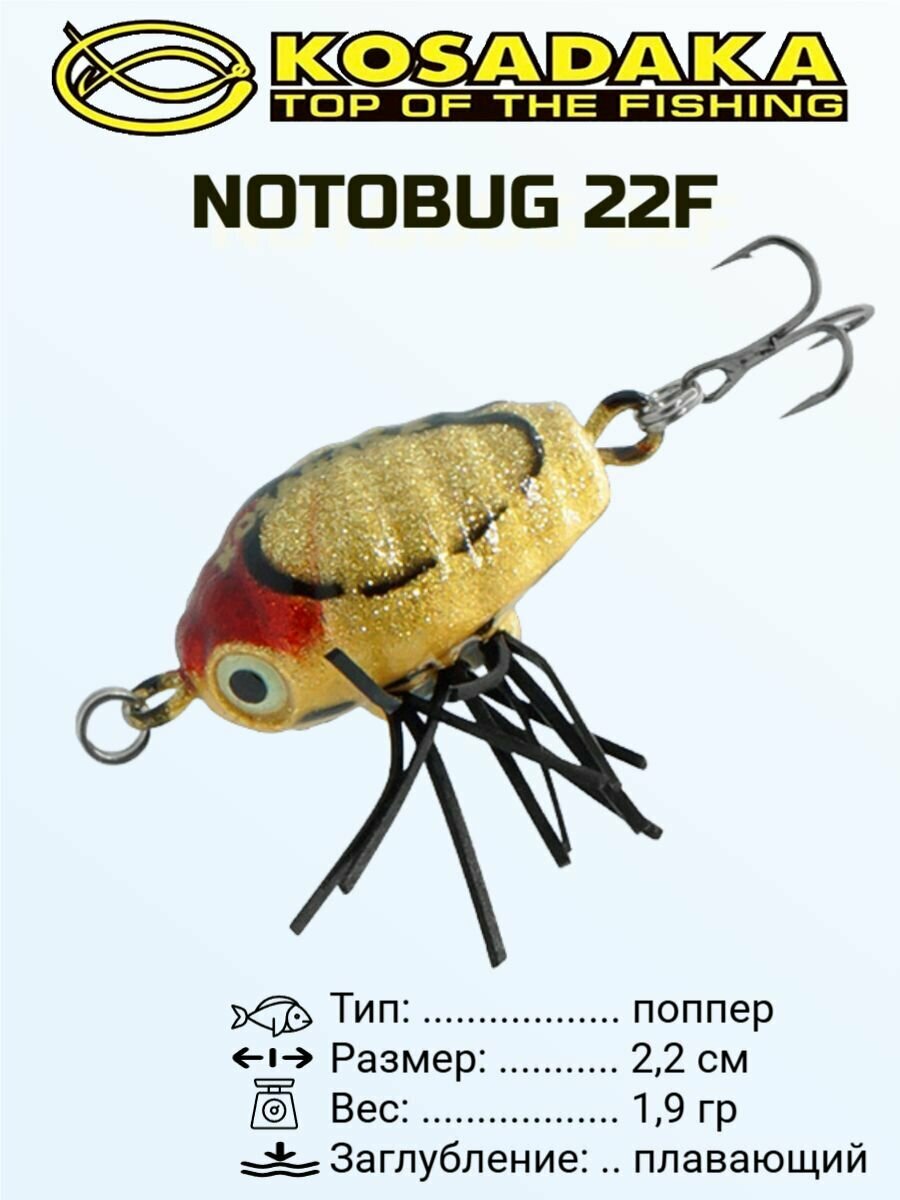 Воблер Kosadaka NotoBug 22F поверхностный, 22мм, 1.9г, цв. L15
