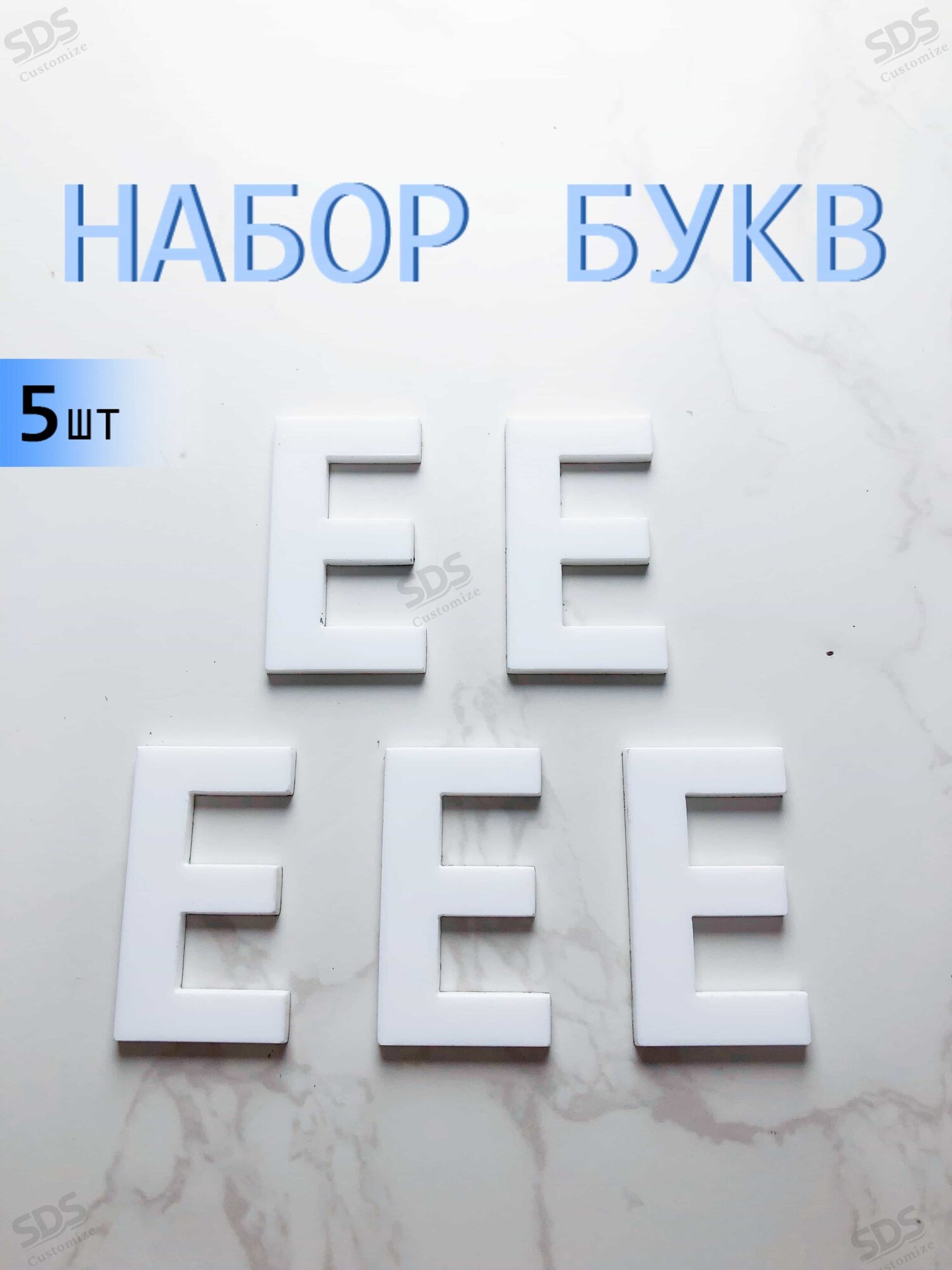Белая буква