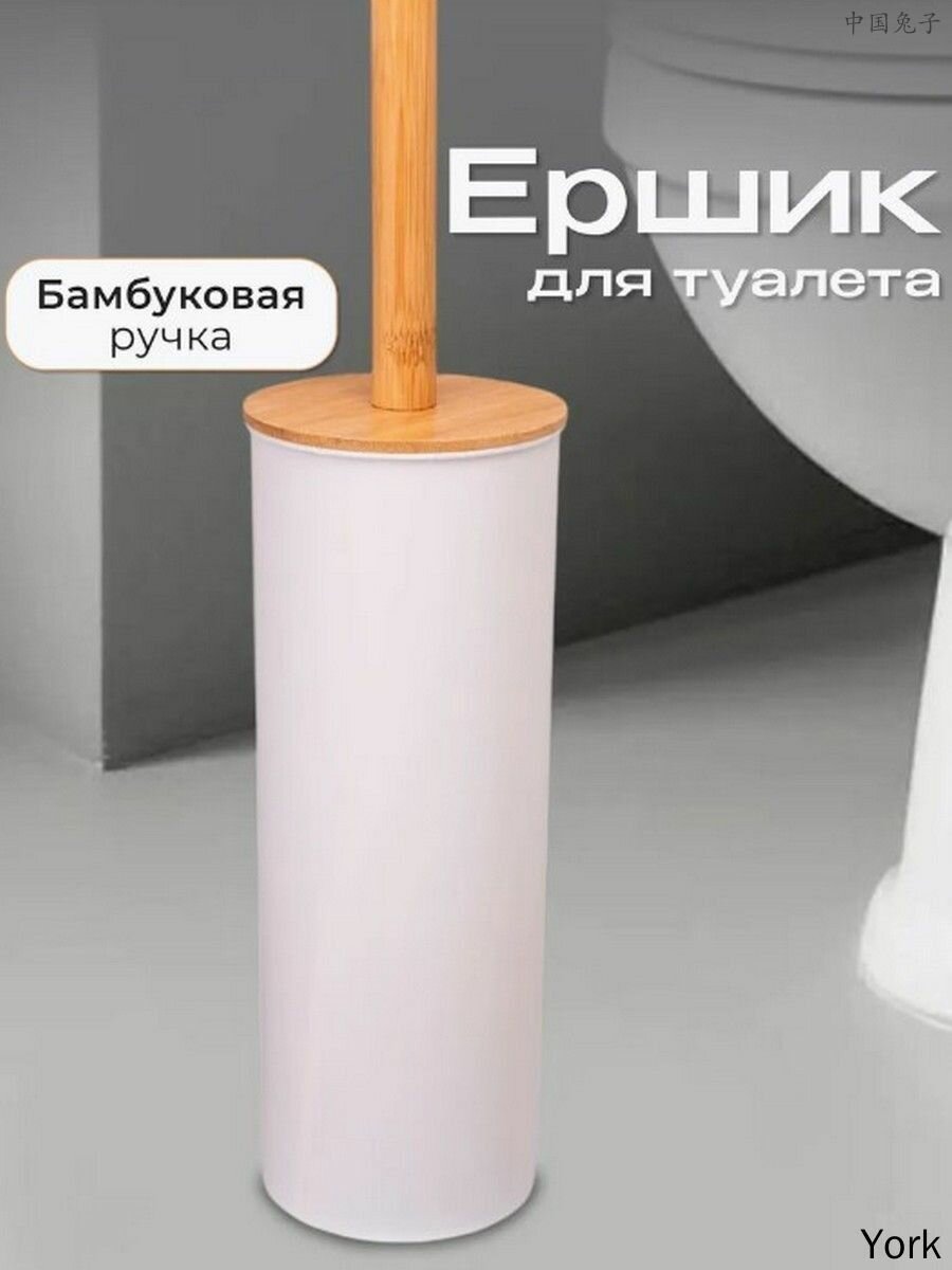 Ершик для унитаза "Для дома и сада", 1 шт