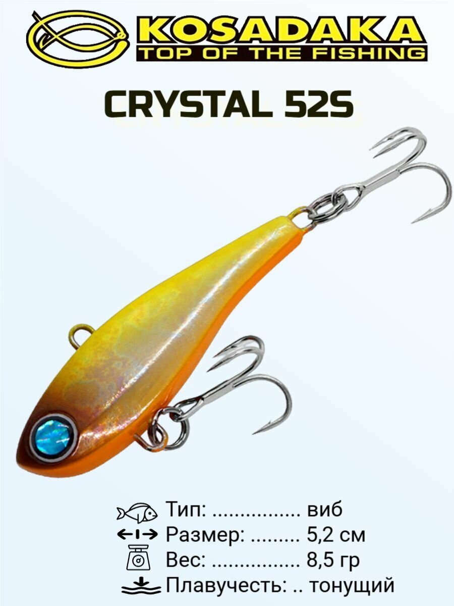 Воблер виб Kosadaka CRYSTAL 52S, тонущ, 52мм, 8.5г, цв. HYWO