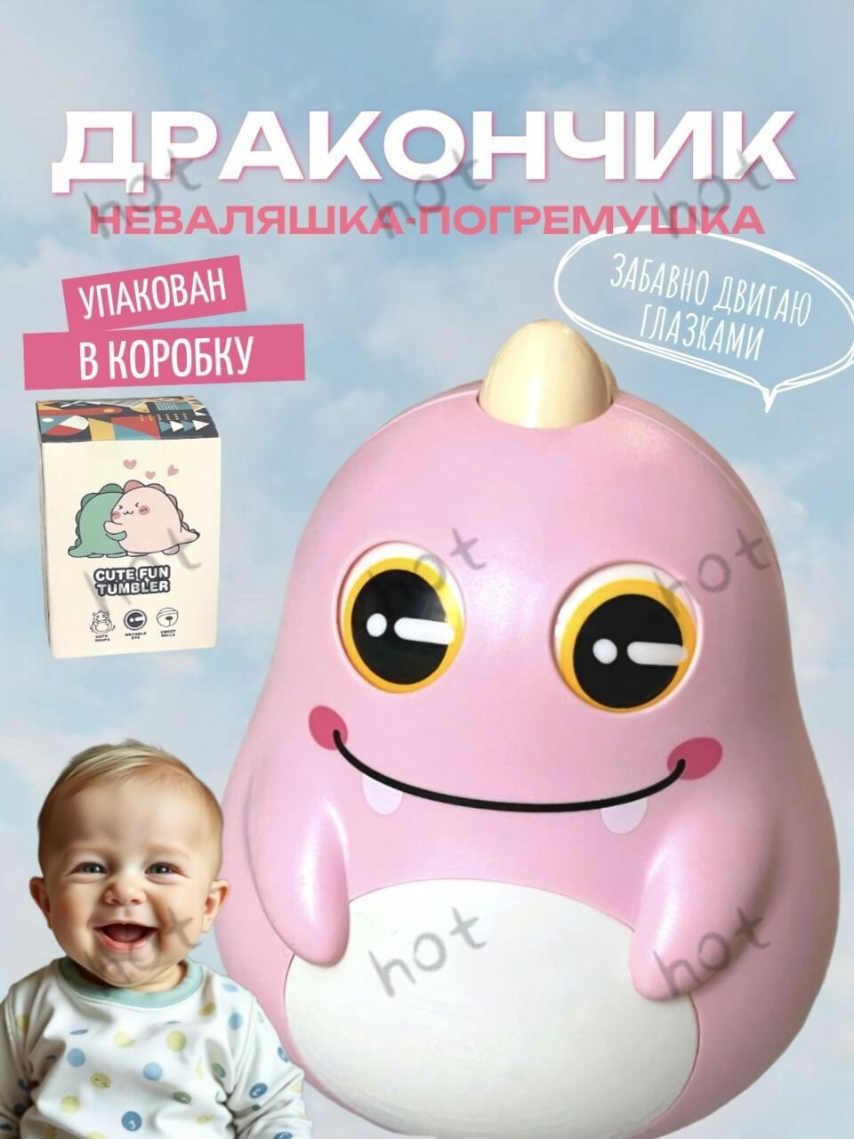 Неваляшка-погремушка Дракончик розовый, неваляшка Динозаврик для малышей, развивающая игрушка для детей