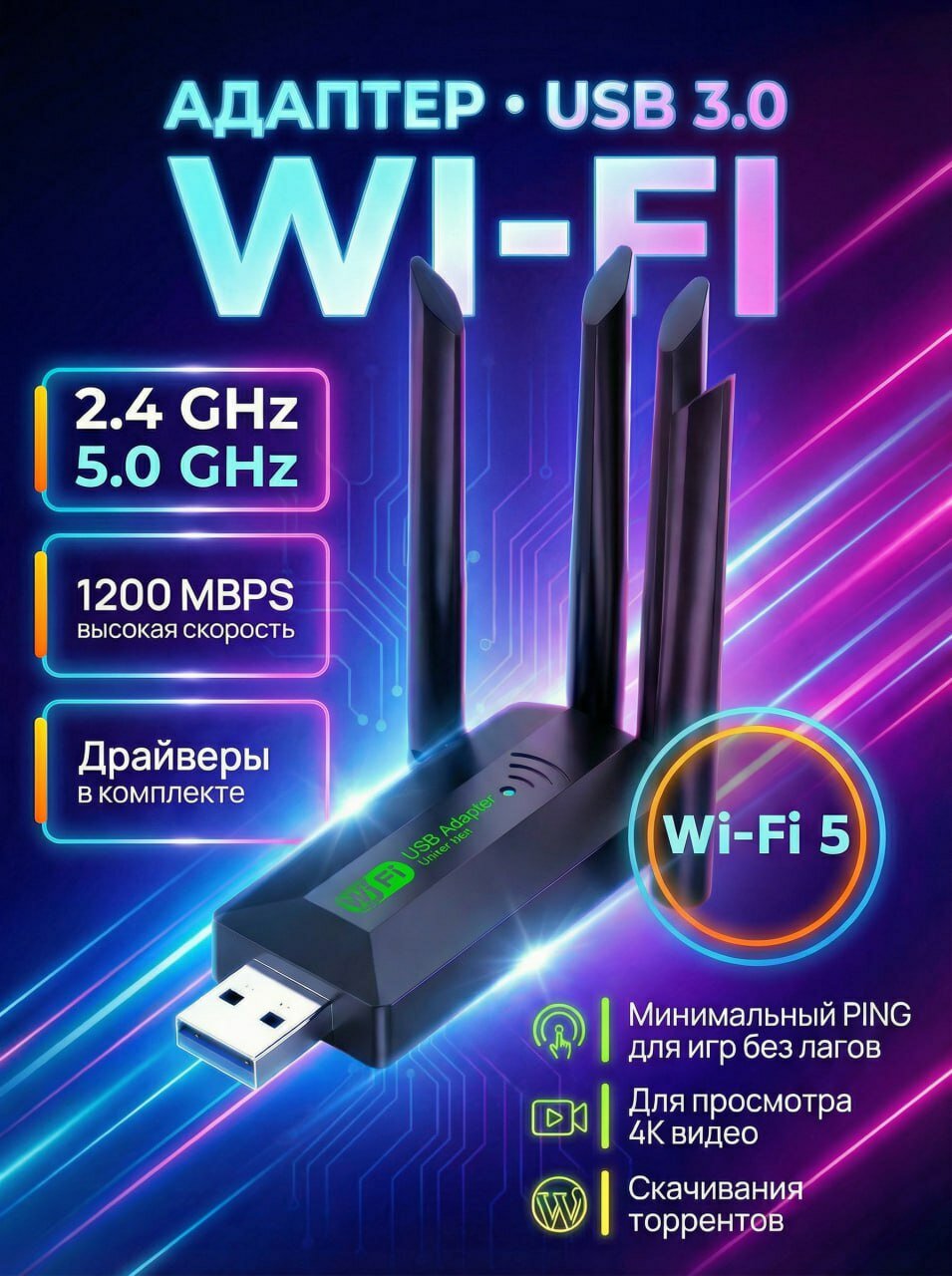 Wi-Fi-адаптер для компьютера 5 ГГц / 2.4 ГГц, usb wifi адаптер для пк,1200 Мбит/с