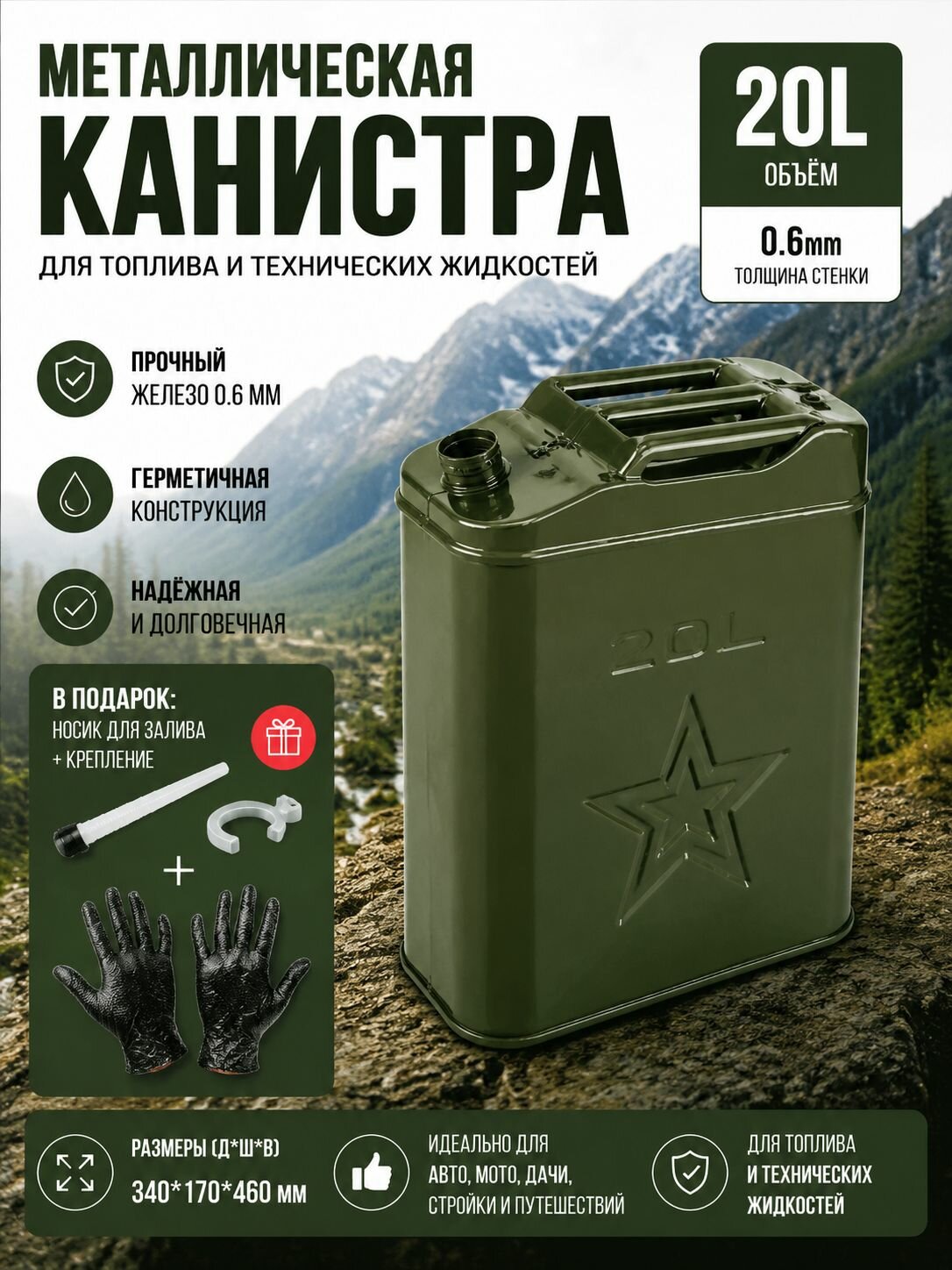 Канистра для ГСМ, 20 л