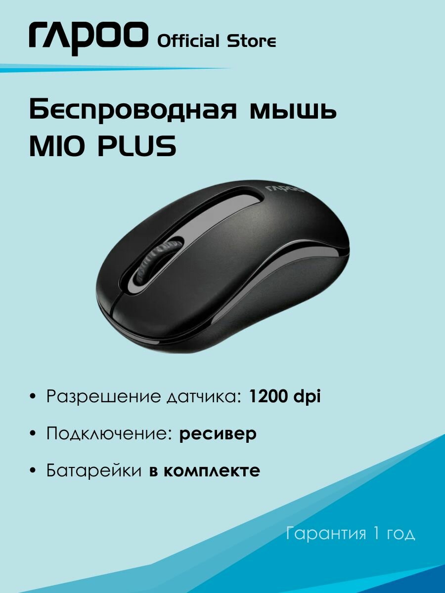 Беспроводная мышь Rapoo M10 PLUS, цвет - черный