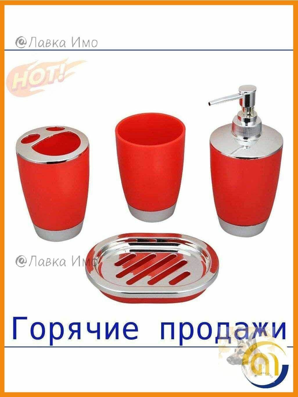 Набор аксессуаров для ванной комнаты из 4 предметов