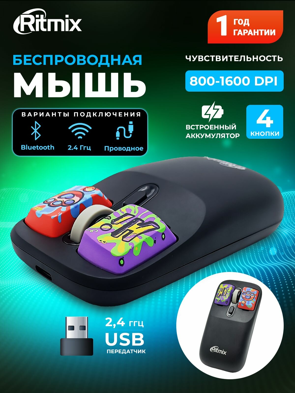 Беспроводная компьютерная мышь Ritmix RMW-335 Black, 800-1200-1600 dpi, аккамулятор 300 мАч