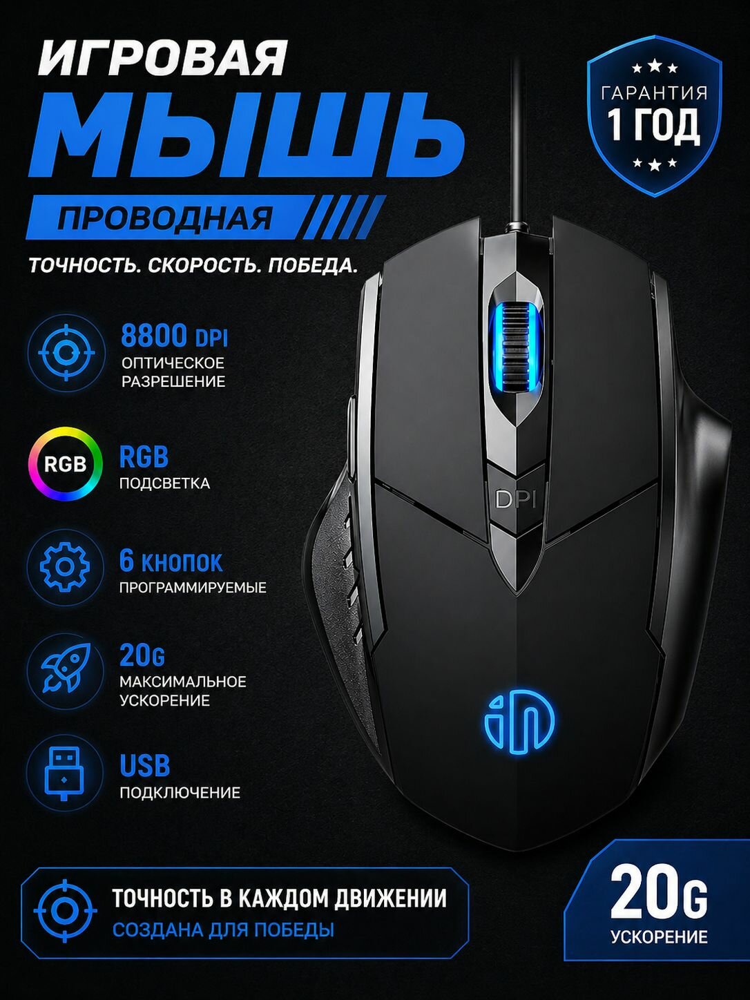 Игровая мышь проводная Проводная, игровая бесшумная мышь INPHIC W1 для ноутбука с подсветкой, черный матовый