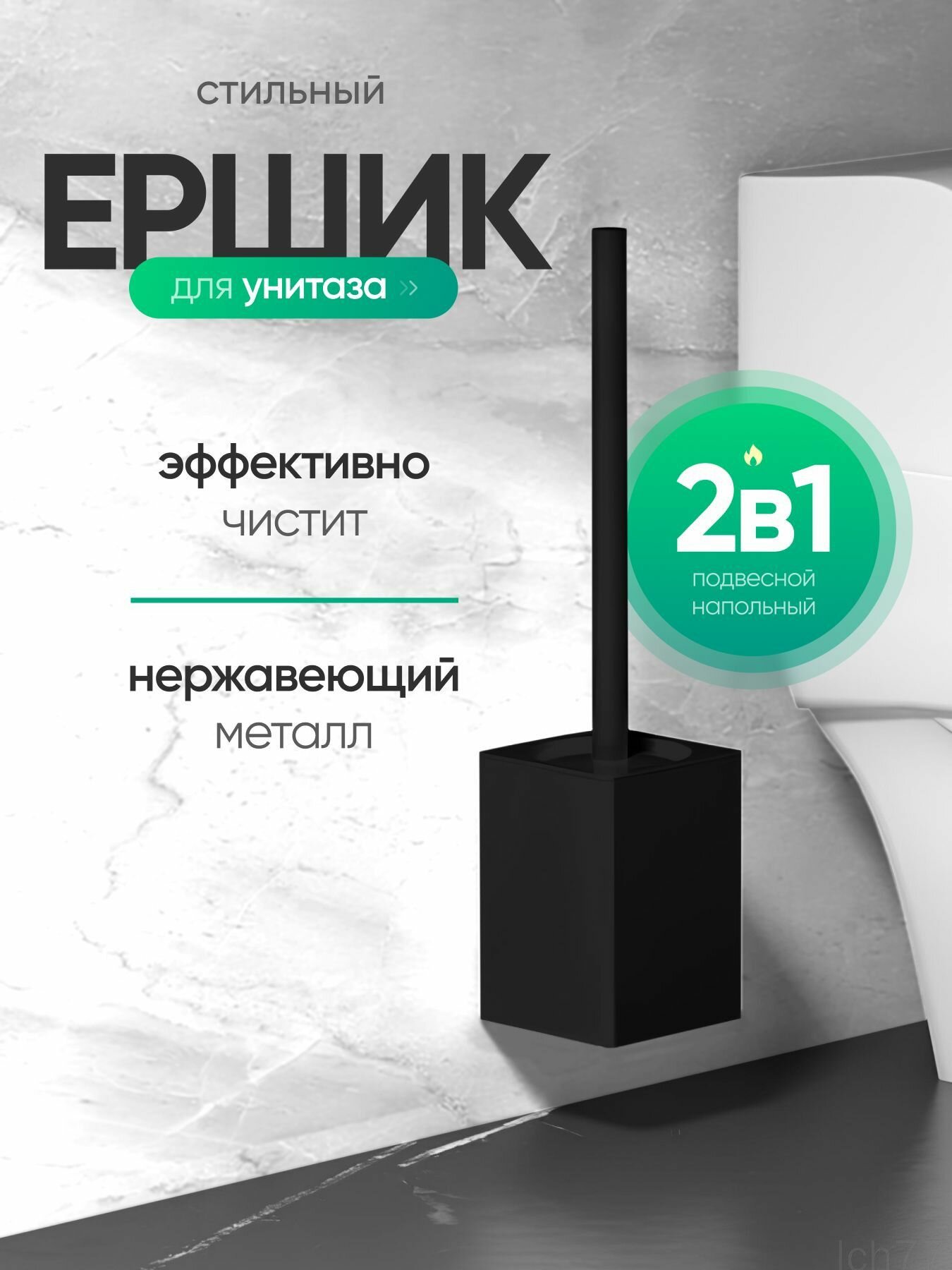 Ершик для унитаза "Ершики металлич (не все)", 1 шт