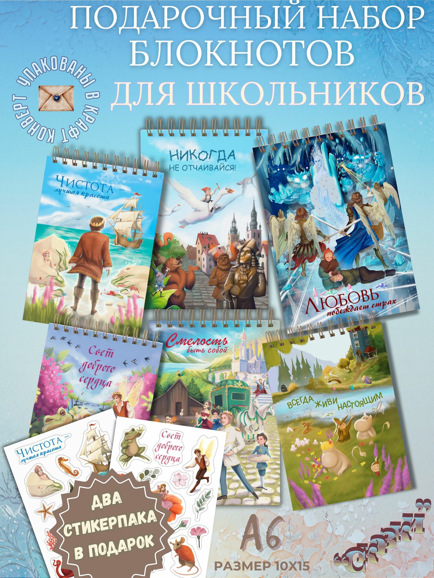 Подарочный набор блокнотов для школьников (A6) для девочек "Сказки"