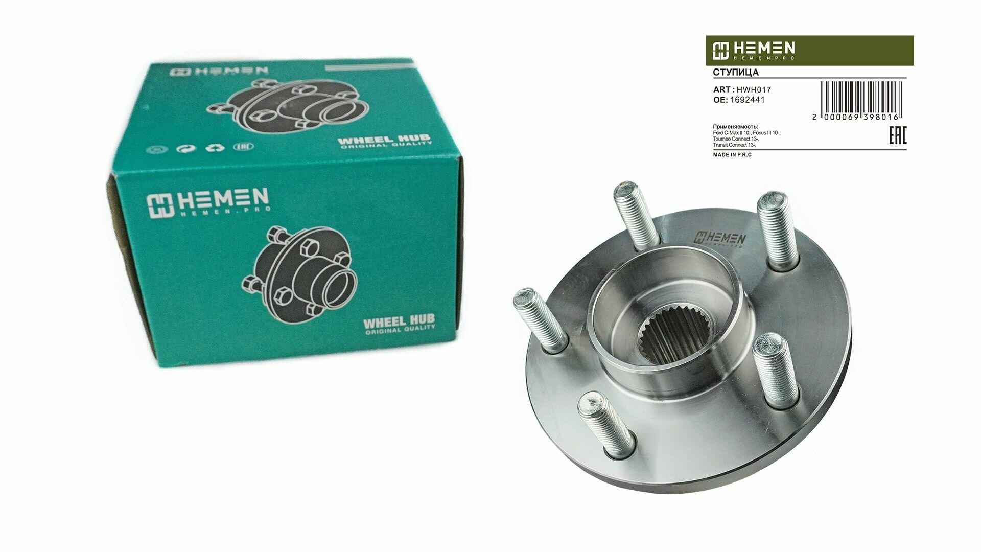 Ступица передняя Ford C-Max II 10-, Focus III 10-, Tourneo/Transit Connect 13- (HWH017)