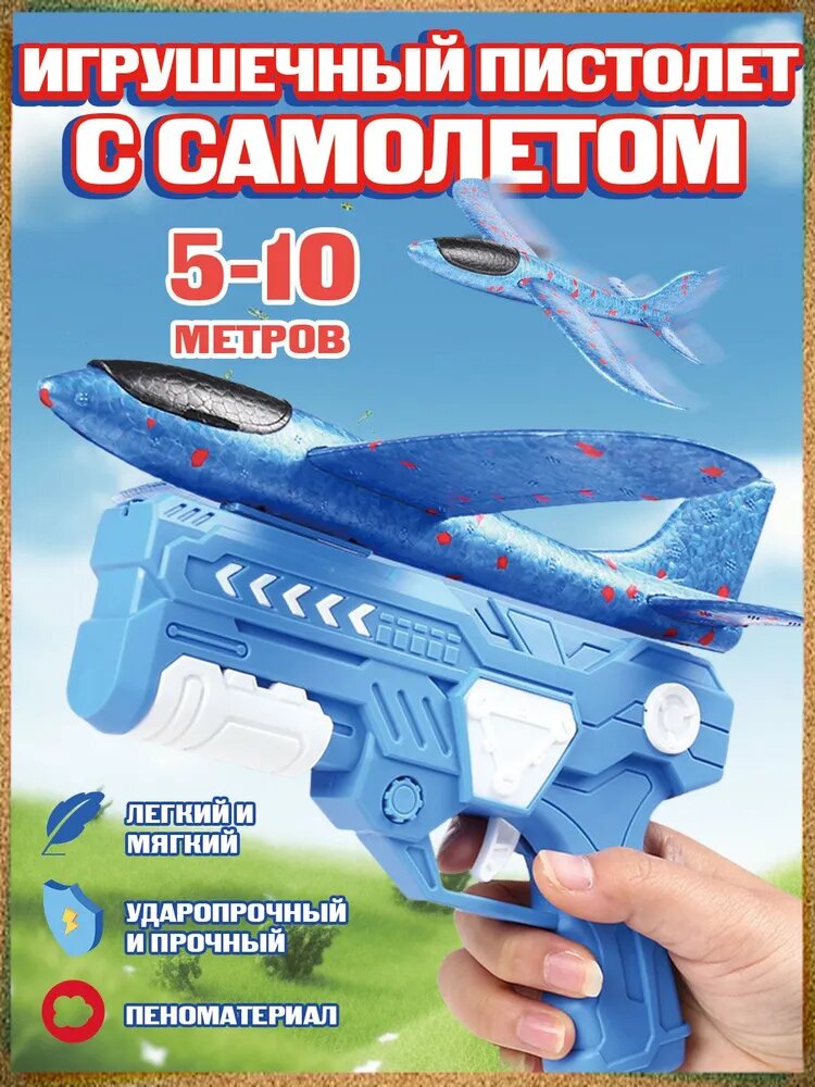 Качественный пенопластовый планер 48 см в виде летающего самолета для детей, синяя катапультабластер