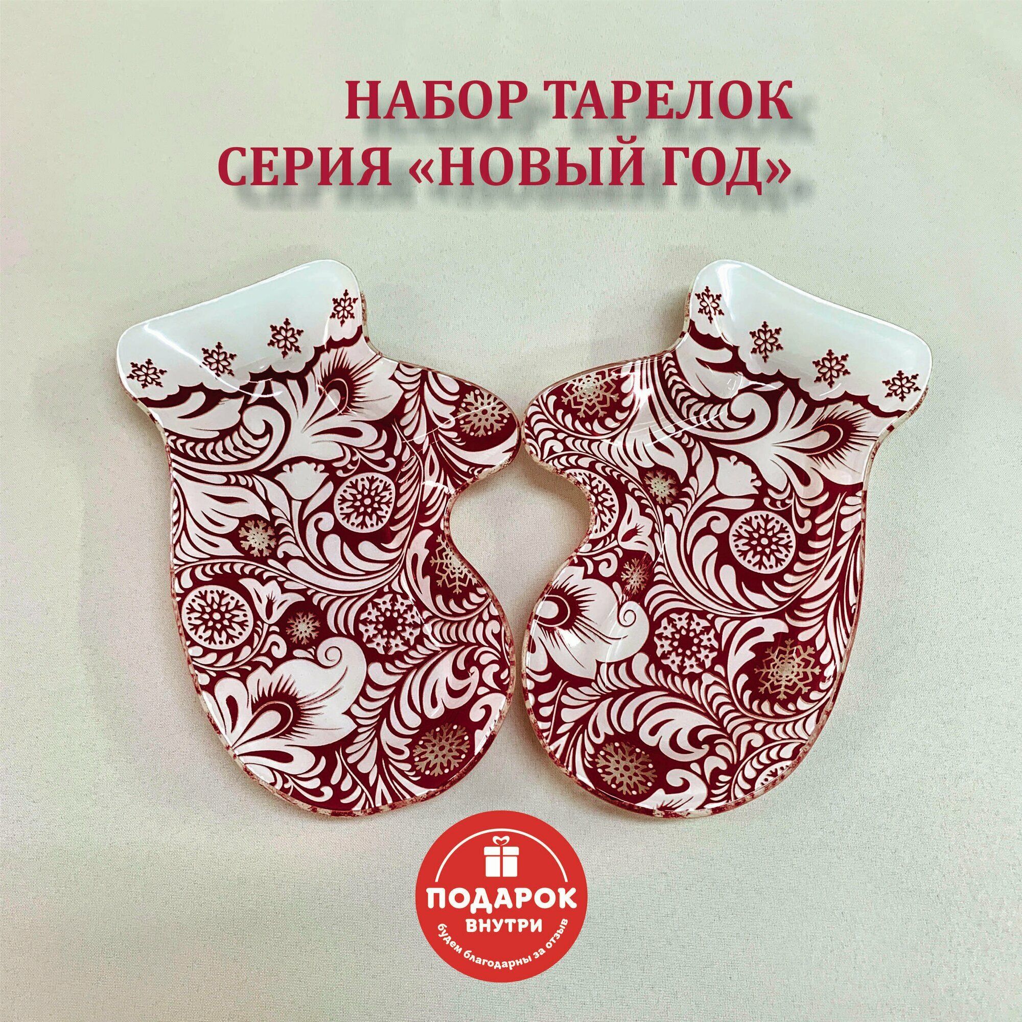Набор сервировочных тарелок "Новый год", блюдо 21х15 см, 2шт