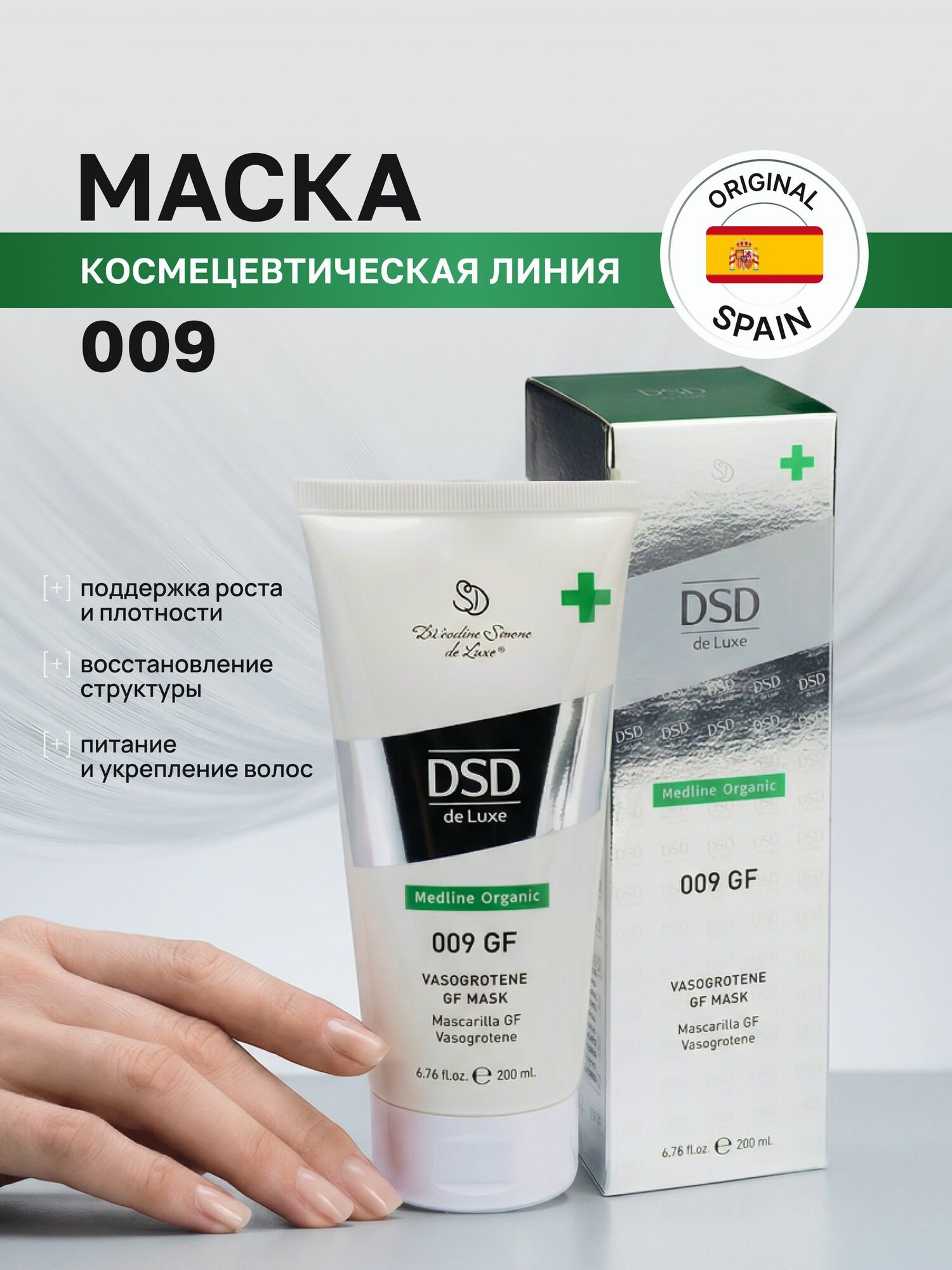 DsD Vasogrotene Mask 009 - Маска Вазогротен с факторами роста, 200 мл
