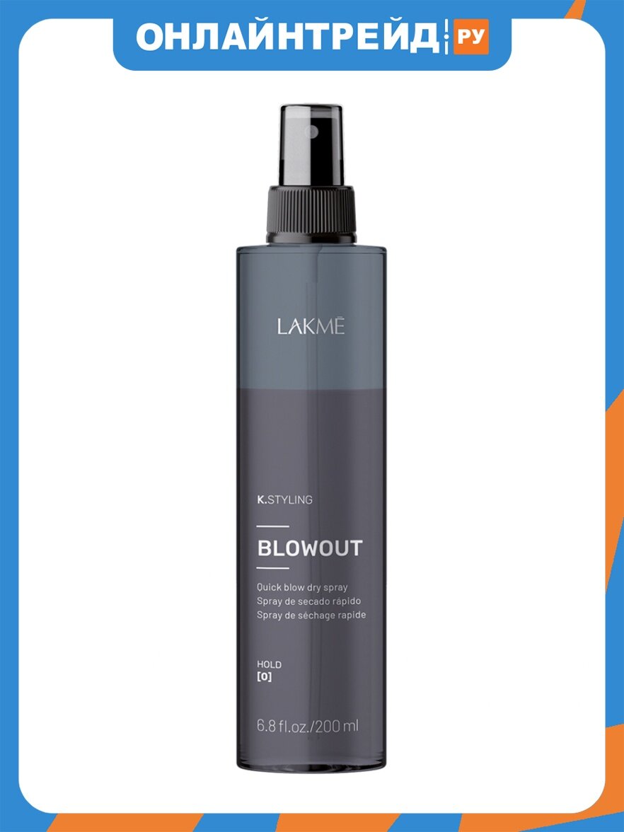 Спрей для быстрой сушки и термозащиты волос Lakme K.STYLING двухфазный, 200 мл