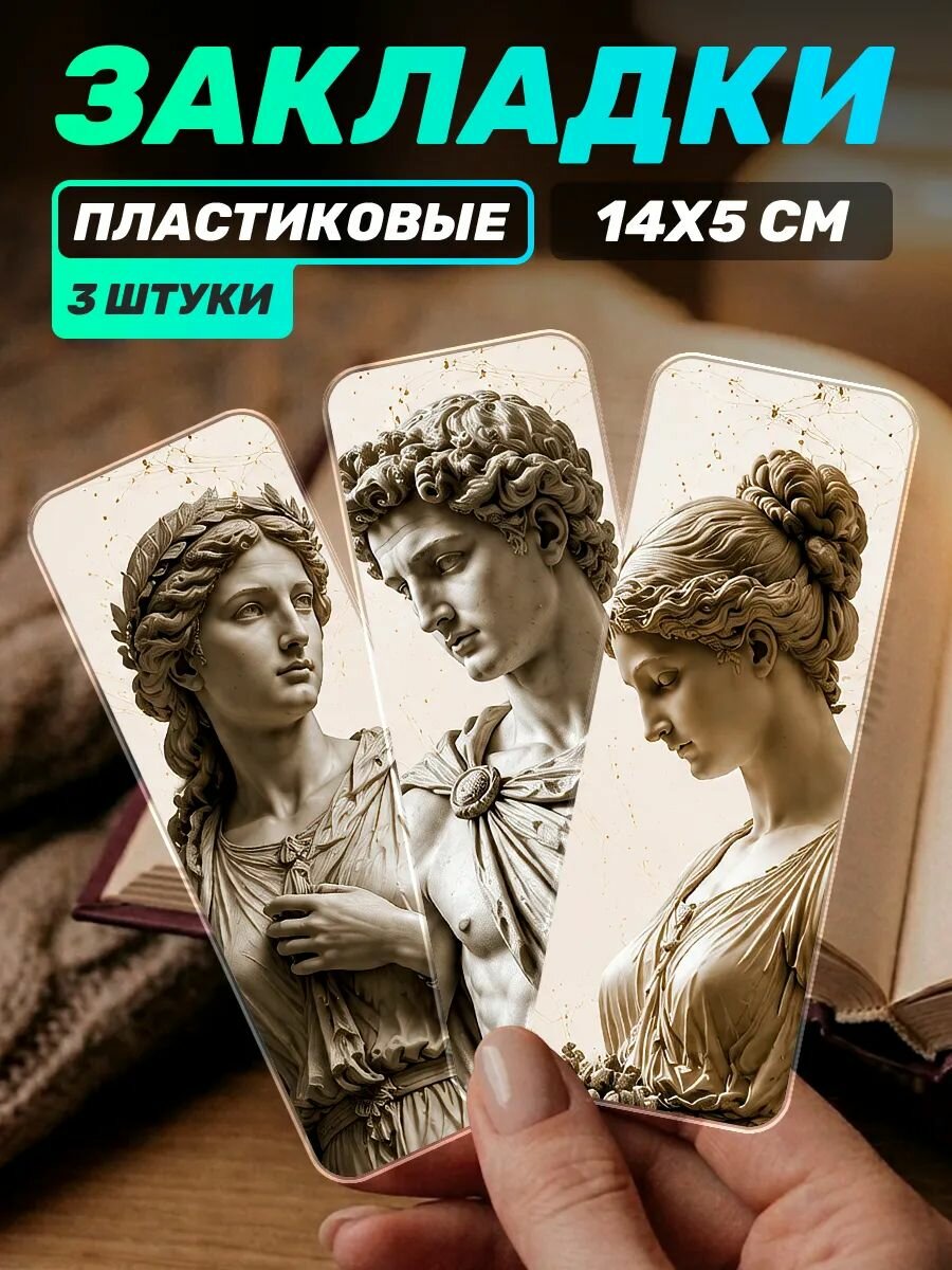 Закладка для книг подарочный набор Статуи