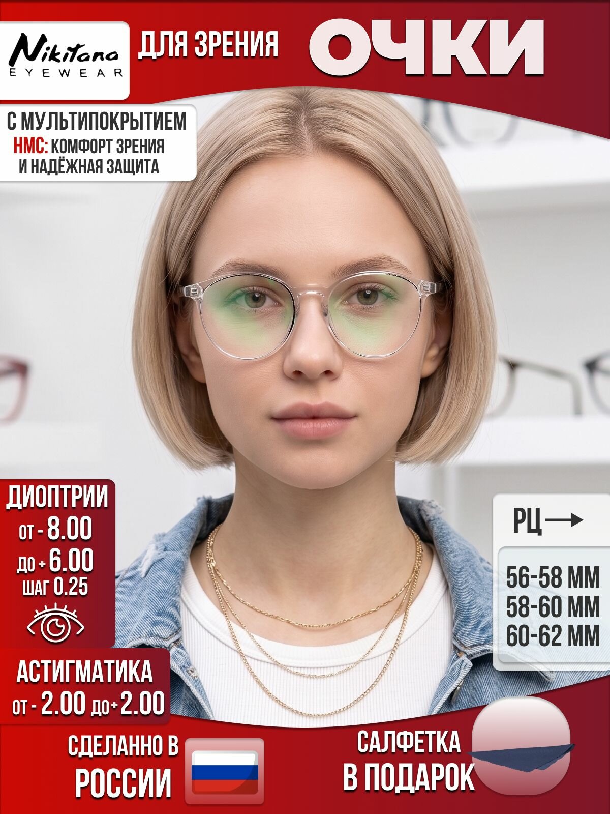 Очки по рецепту без футляра -2.00 РЦ 60-62 NIKITANA мод. 3729 Цвет 2 с линзами с мультипокрытием HMC