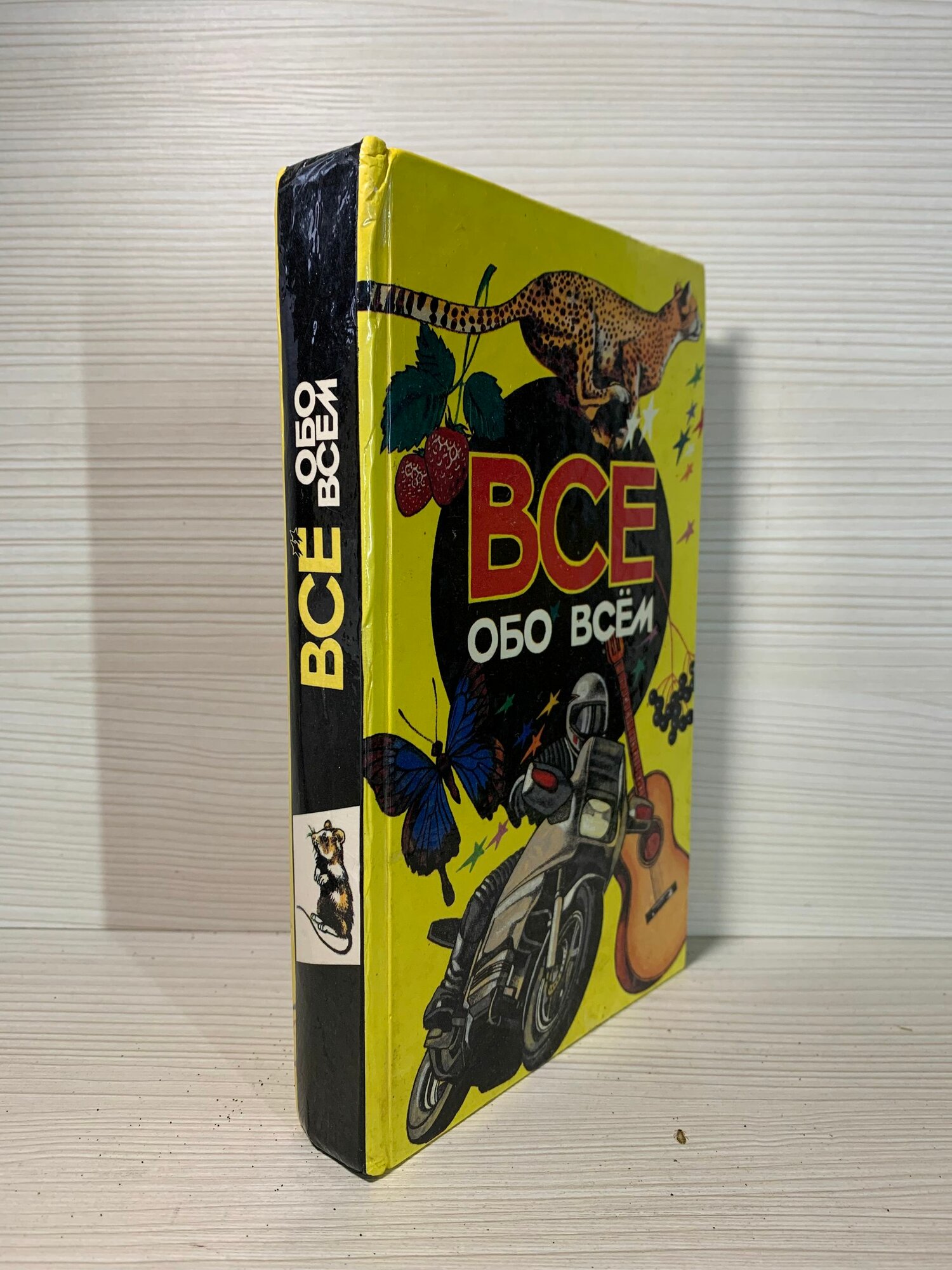 Всё обо всём
